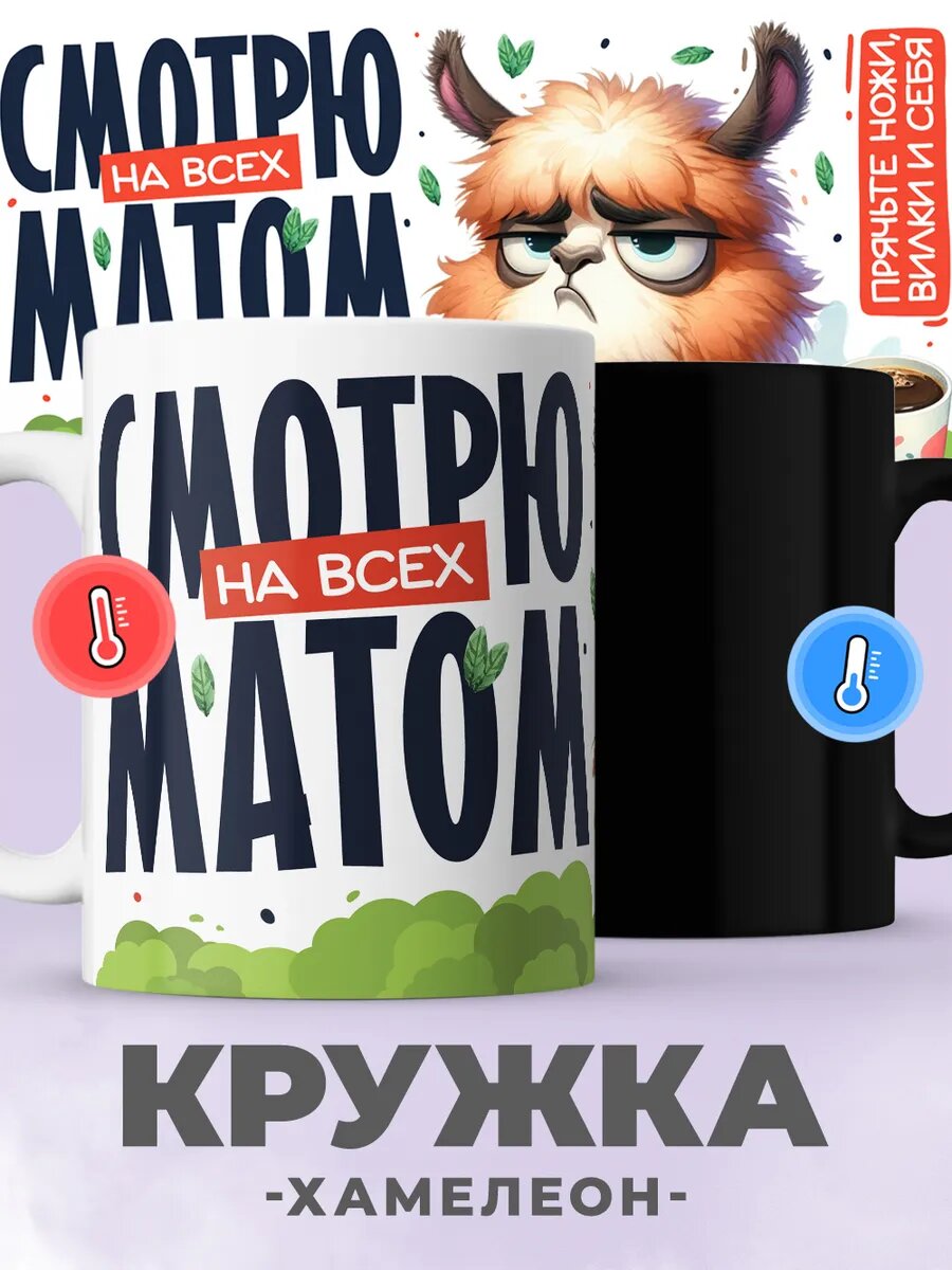 Кружка от jojomojo хамелеон с приколом в офис, 330мл, керамическая