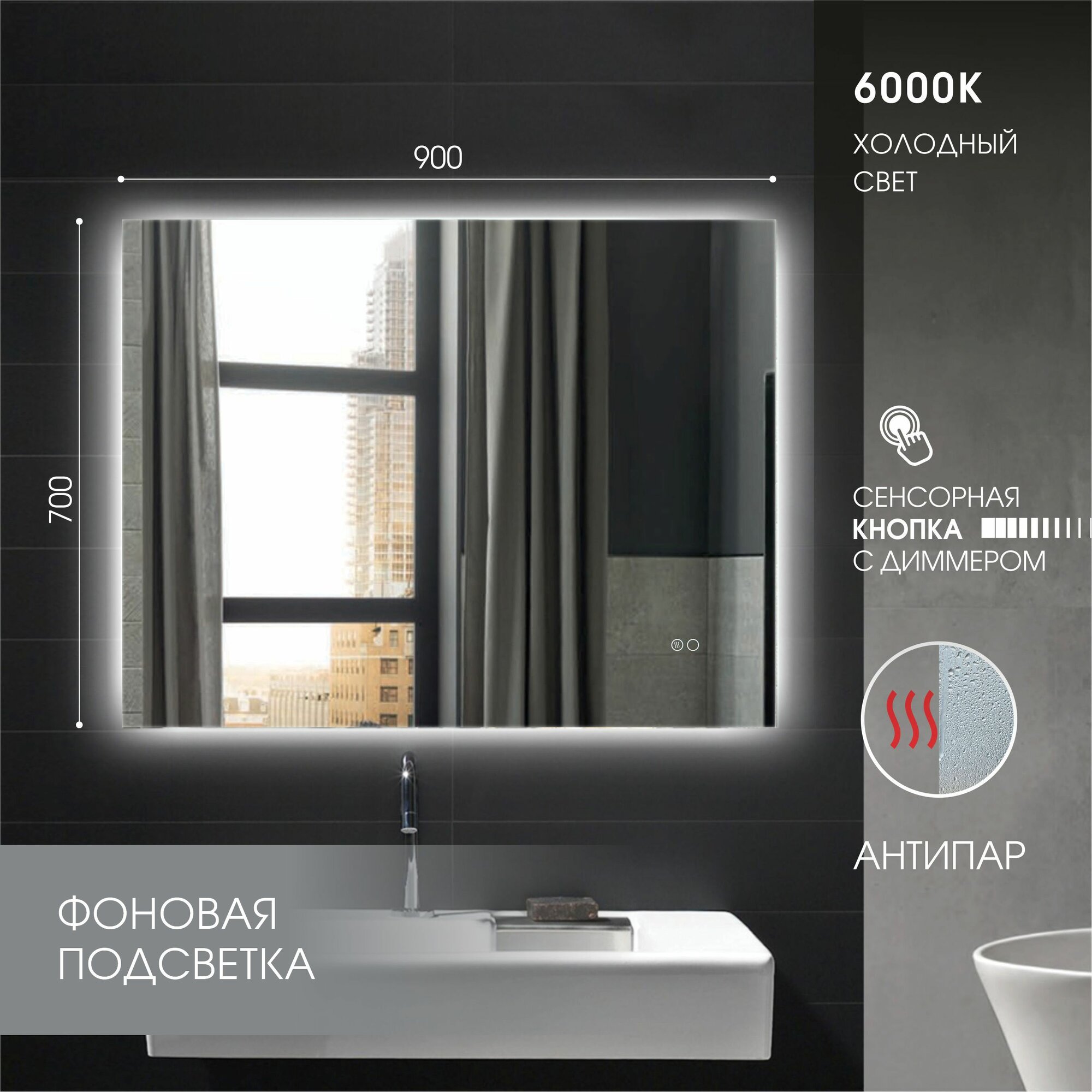 Зеркало интерьерное Финист, серия Keleno, 90 х 70 см, настенное, светодиодная подсветка, фоновая