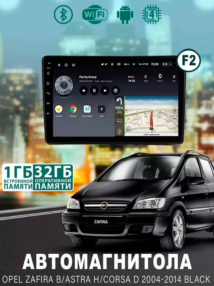 Магнитола для Opel Zafira B 2005-2014 1/32 ГБ Bluetooth, FM/AM, GPS