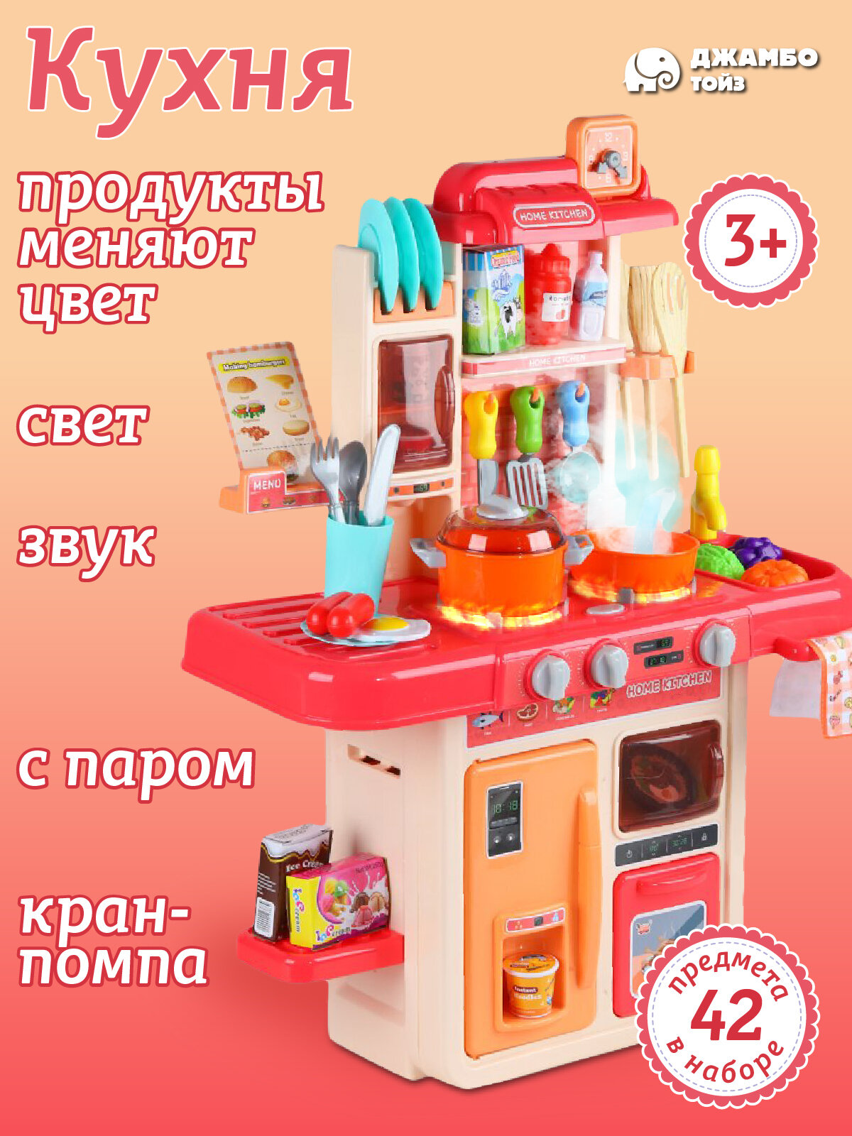 Кухня детская игровая с паром, кран с водой, посуда/продукты, сюжетно-ролевые игрушки, 42 предмета, свет, звук JB0213205