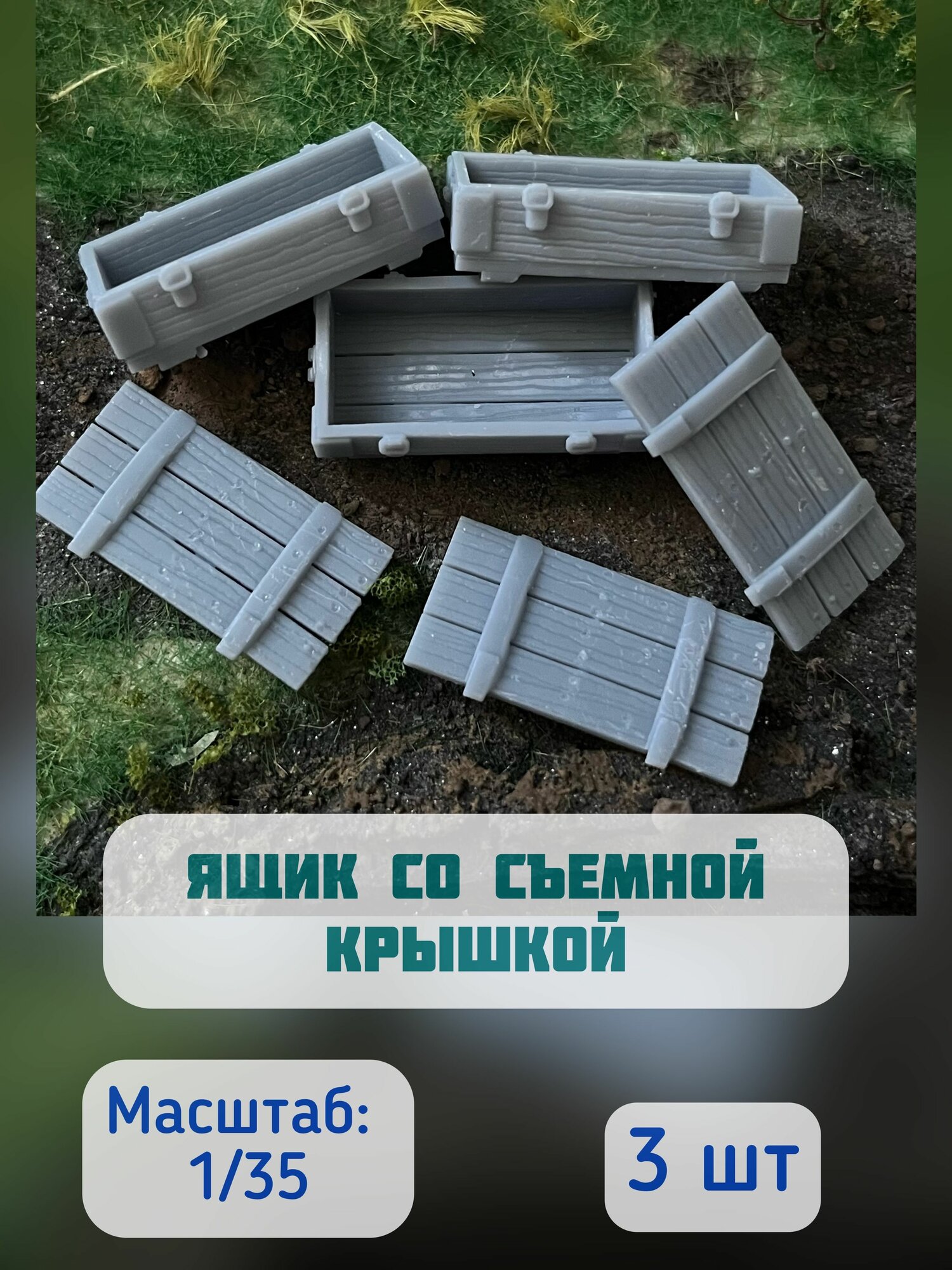 Дополнения для сборных моделей
