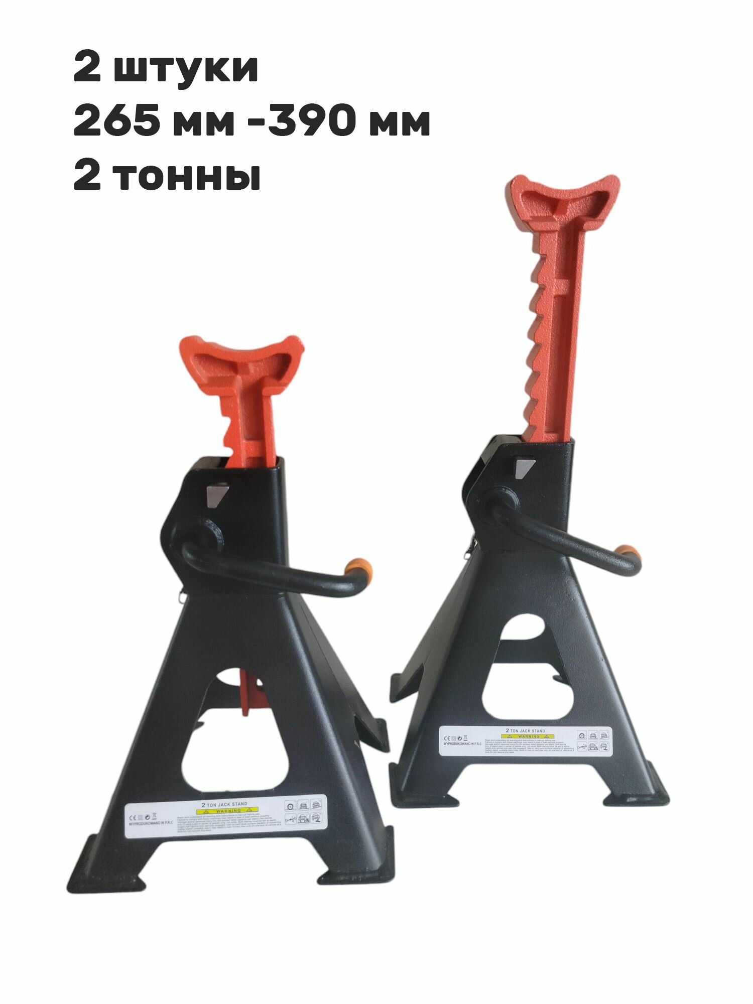 Подставки под автомобиль регулируемая со страховкой 2 тонны, 2 шт, высота подъема 265 - 390 мм, ( страховочная опора стойка )