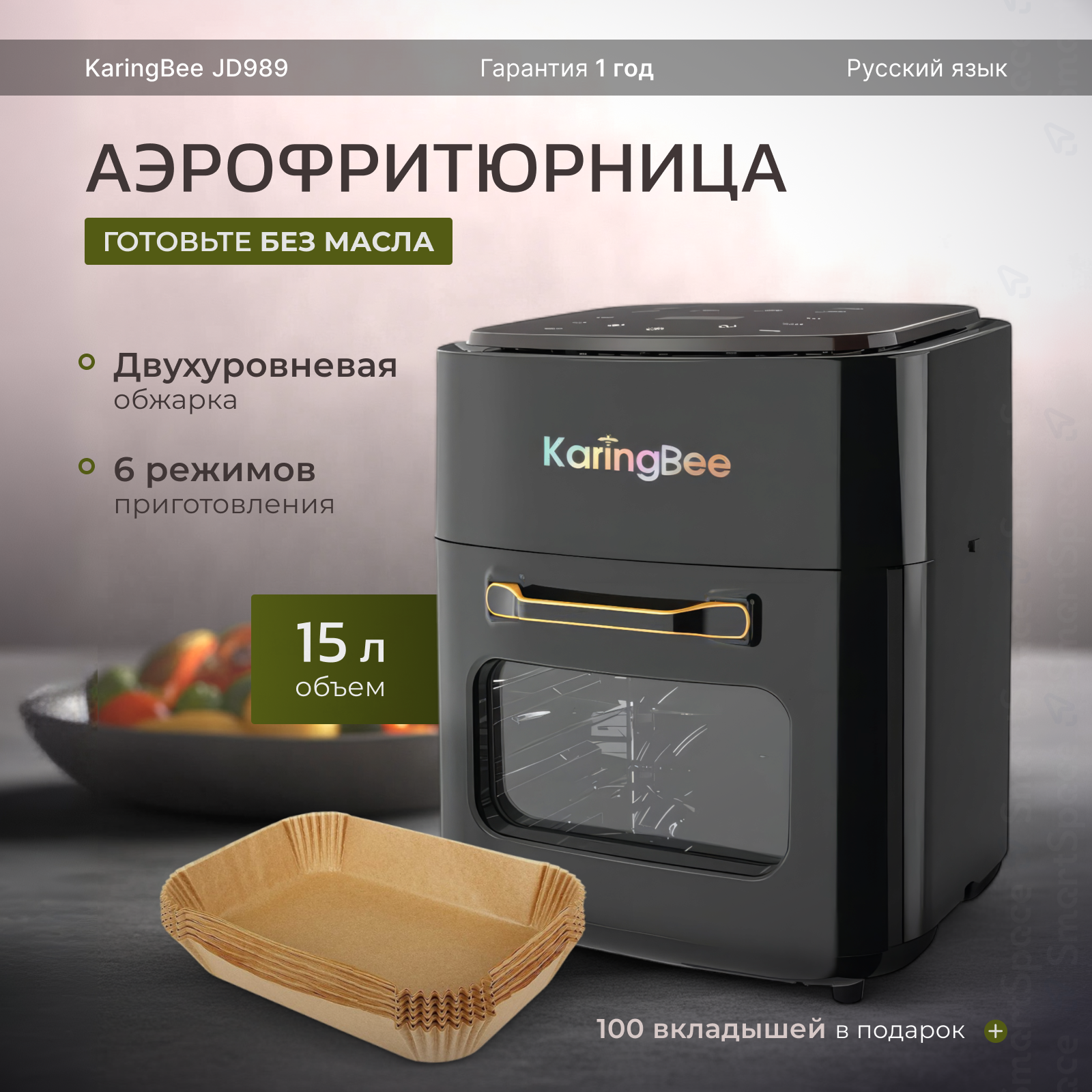 Аэрогриль KaringBee JD989 черный /Аэрофритюрница электрическая/6 программ приготовления/объем 15л/2 в 1 фритюрница+духовка