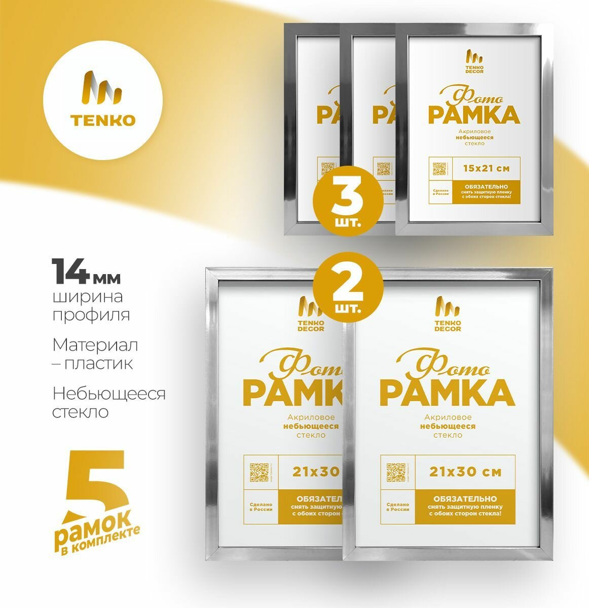 Набор фоторамок 5шт серебро, на стену рамки для фотографий, фоторамки для фотографий, комплект коллаж настенные, рамки небьющиеся (10 х 15 см, 15 х 21 см, 21 х 30 см, 30 x 40 см), серебро, TENKO DECOR, 5 шт.