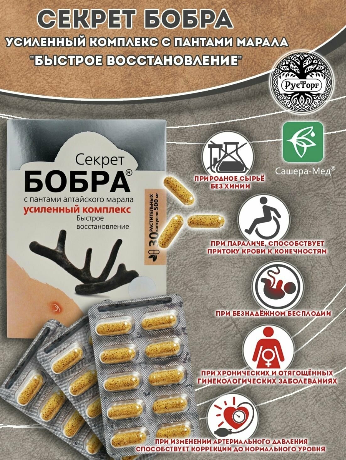 Пищевая добавка Сашера-Мед "Секрет бобра", комплексная, для энергии и бодрости, 30 капс