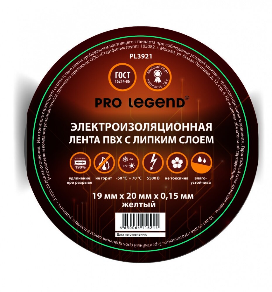 Изолента Pro Legend 19/20 желтый