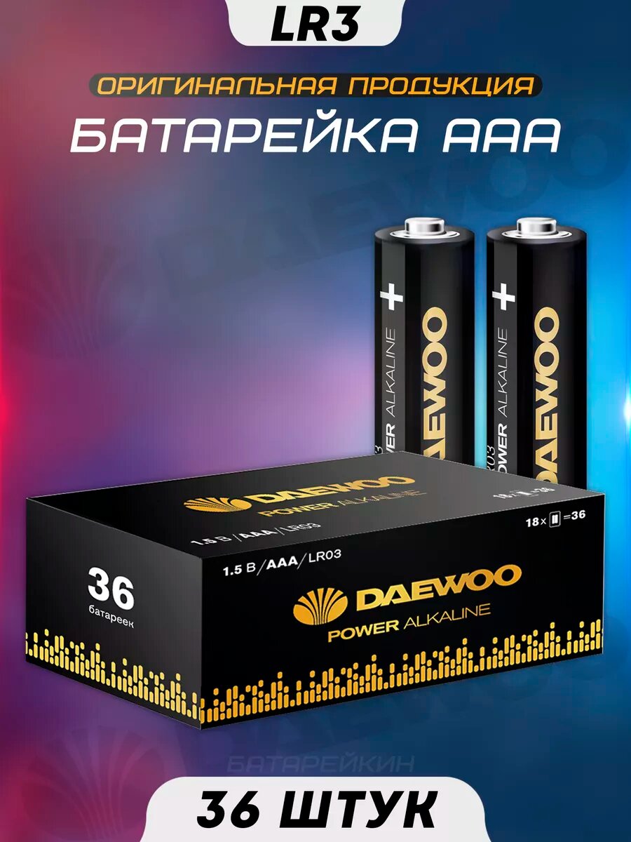 Алкалиновая батарейка мизинчиковая LR3 AAA 1.5v Alkaline