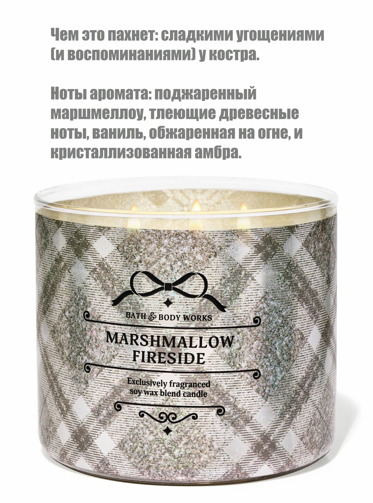 Bath and Body Works свеча ароматическая с 3-мя фитилями Marshmallow Fireside (411 грамм)