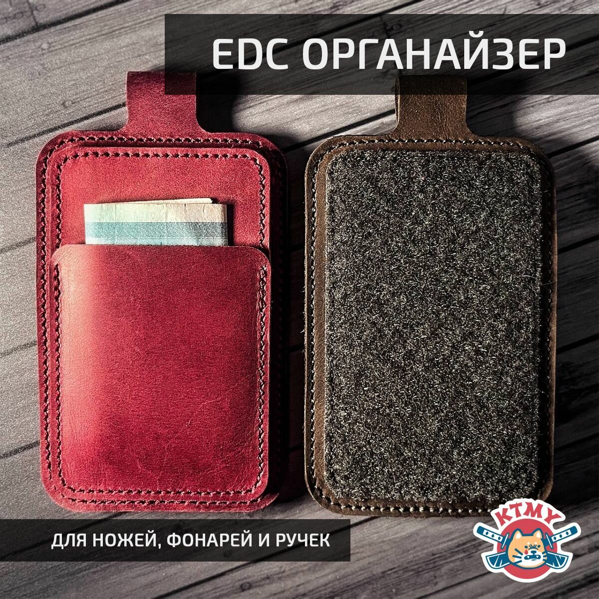 Ножевой Органайзер KTMY-BASE-LE, натуральная кожа, цвет коричневый