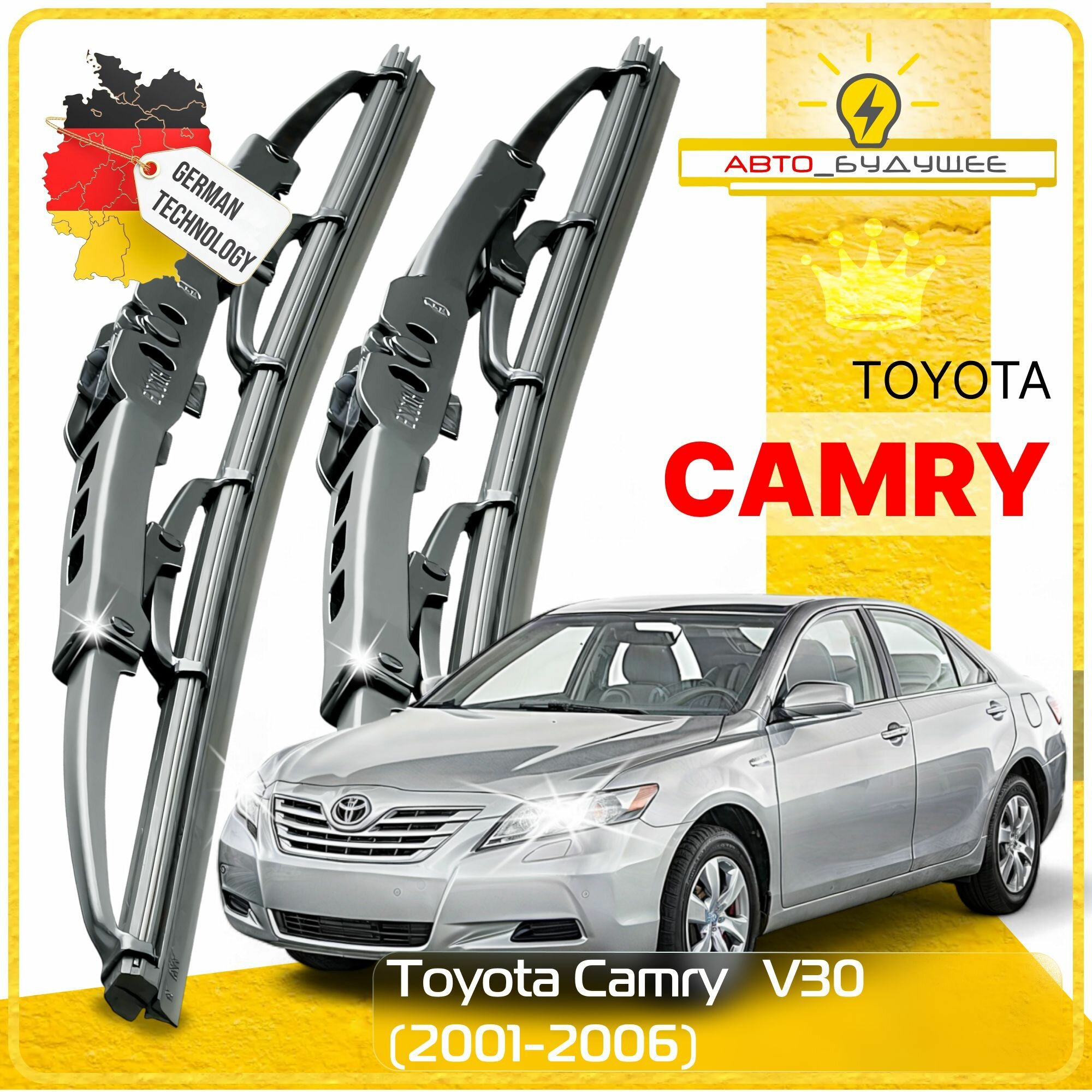 Дворники Toyota Camry Тойота Камри V30 2001 2002 2003 2004 2005 2006 Щетки стеклоочистителя каркасные / Крючок 9x3 600-480