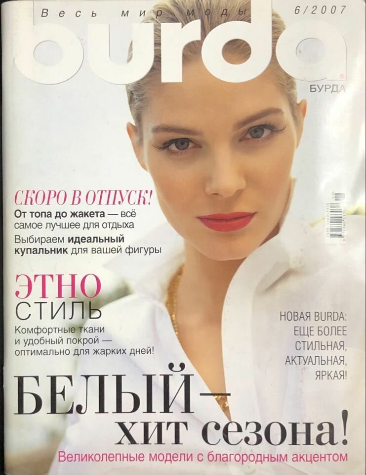 Журнал Бурда (Burda Style) № 6 2007 год #13