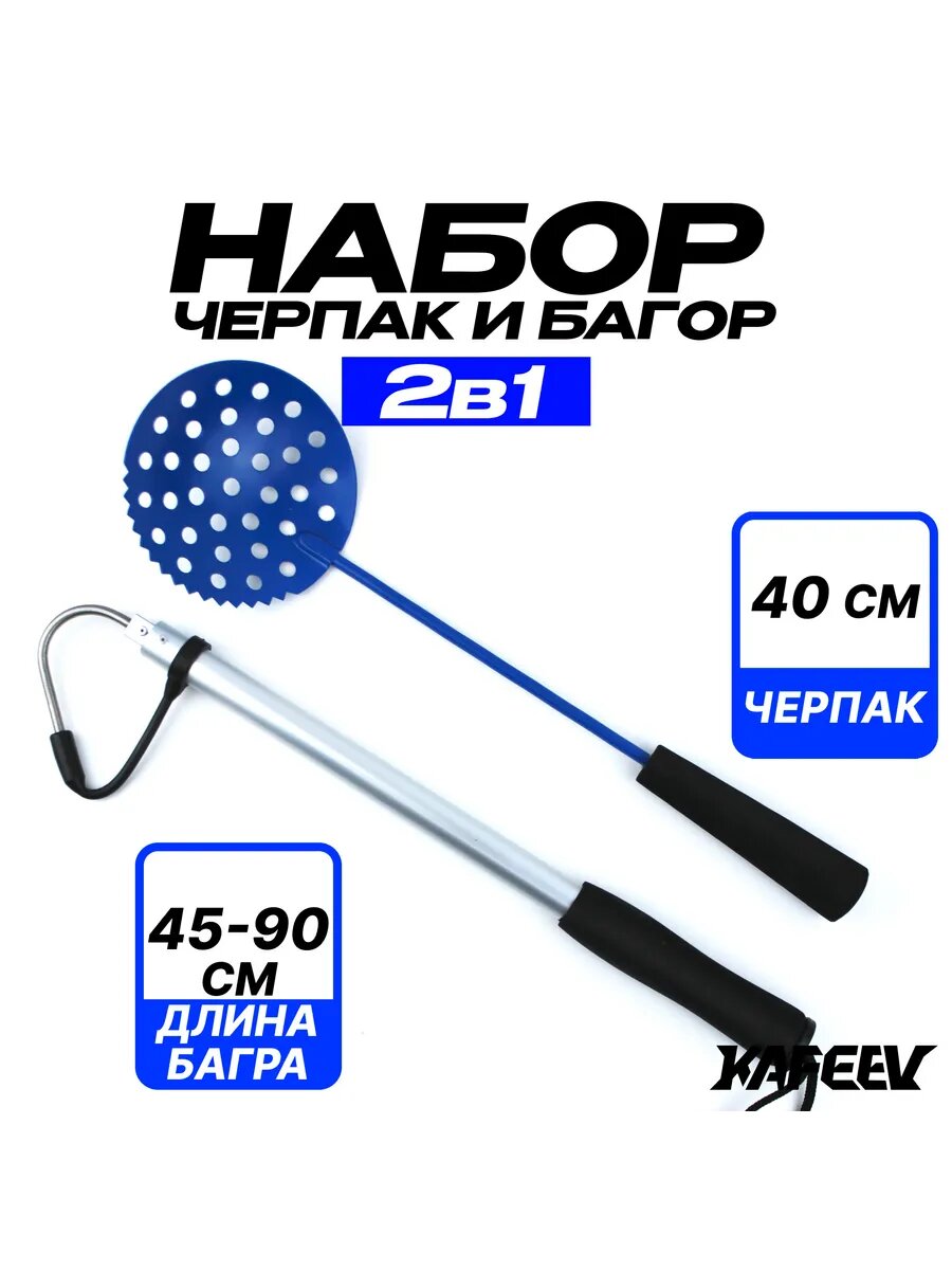 Черпак для зимней рыбалки, длина 40 см, с багром, цвет синий