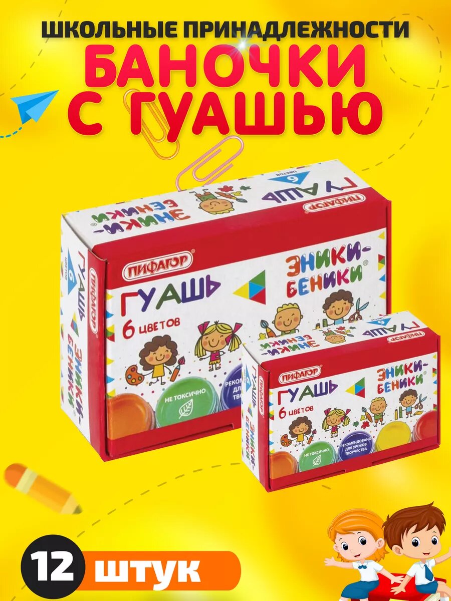 Краски гуашь 6 цветов