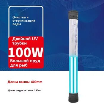 Ультрафиолетовые лампы для пруда, аквариума и бассейна, 100 Вт, 63 см