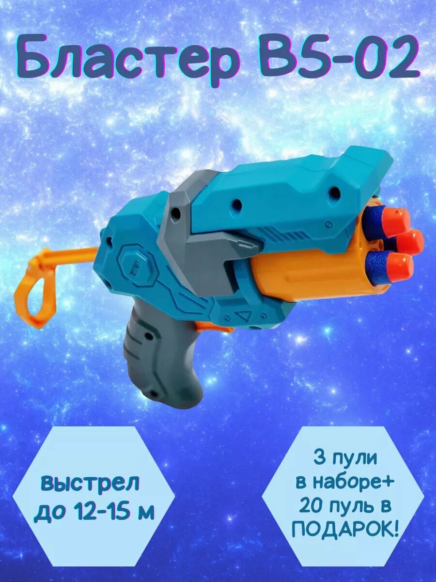 Бластер "Reysar" В5-02, с мягкими пулями, дальность стрельбы 12 м, 23 пули