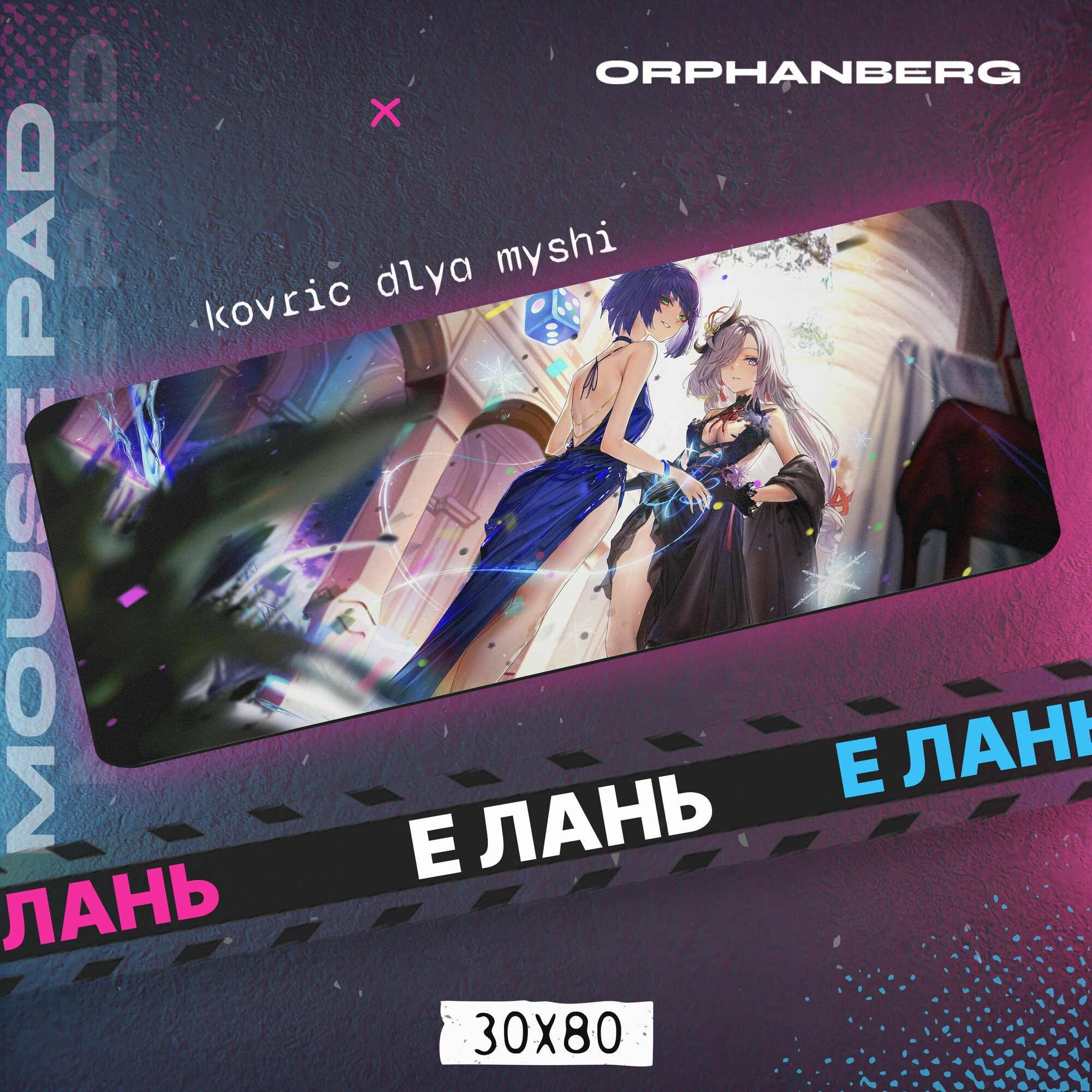 Коврик для мыши большой Genshin impact ЕЛань