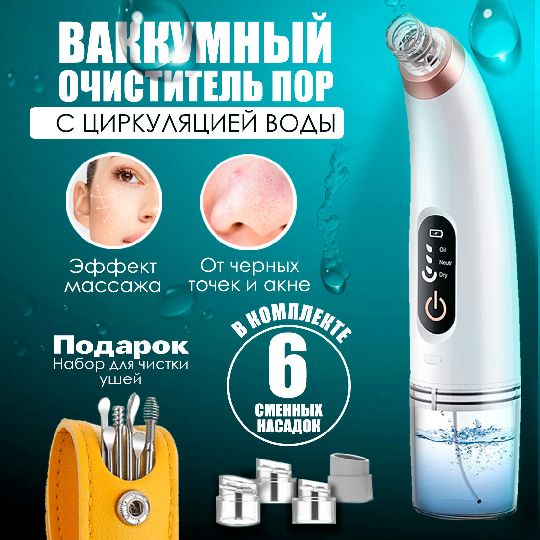 Вакуумный аппарат для чистки лица с циркуляцией воды