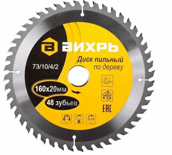 Диск пильный по дереву (160х20/16 мм; 48 зубьев) Вихрь