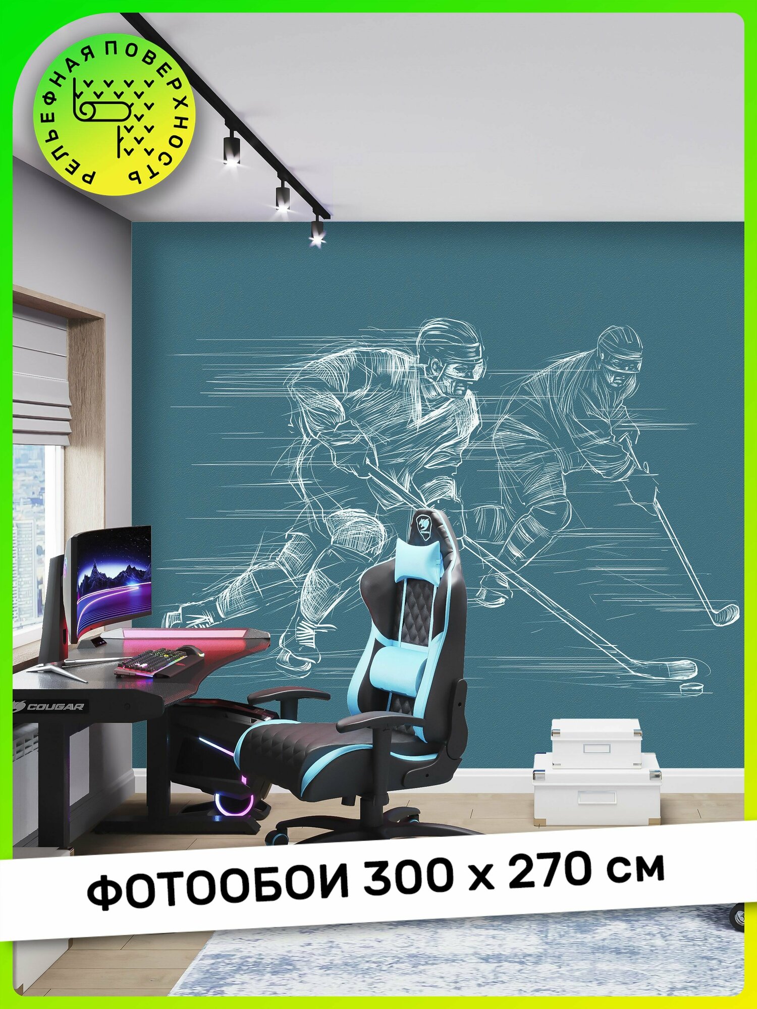 Фотообои, обои Подростковые хоккей, на стену, в зал, гостиную, спальню, на кухню, 300 см x 270 см