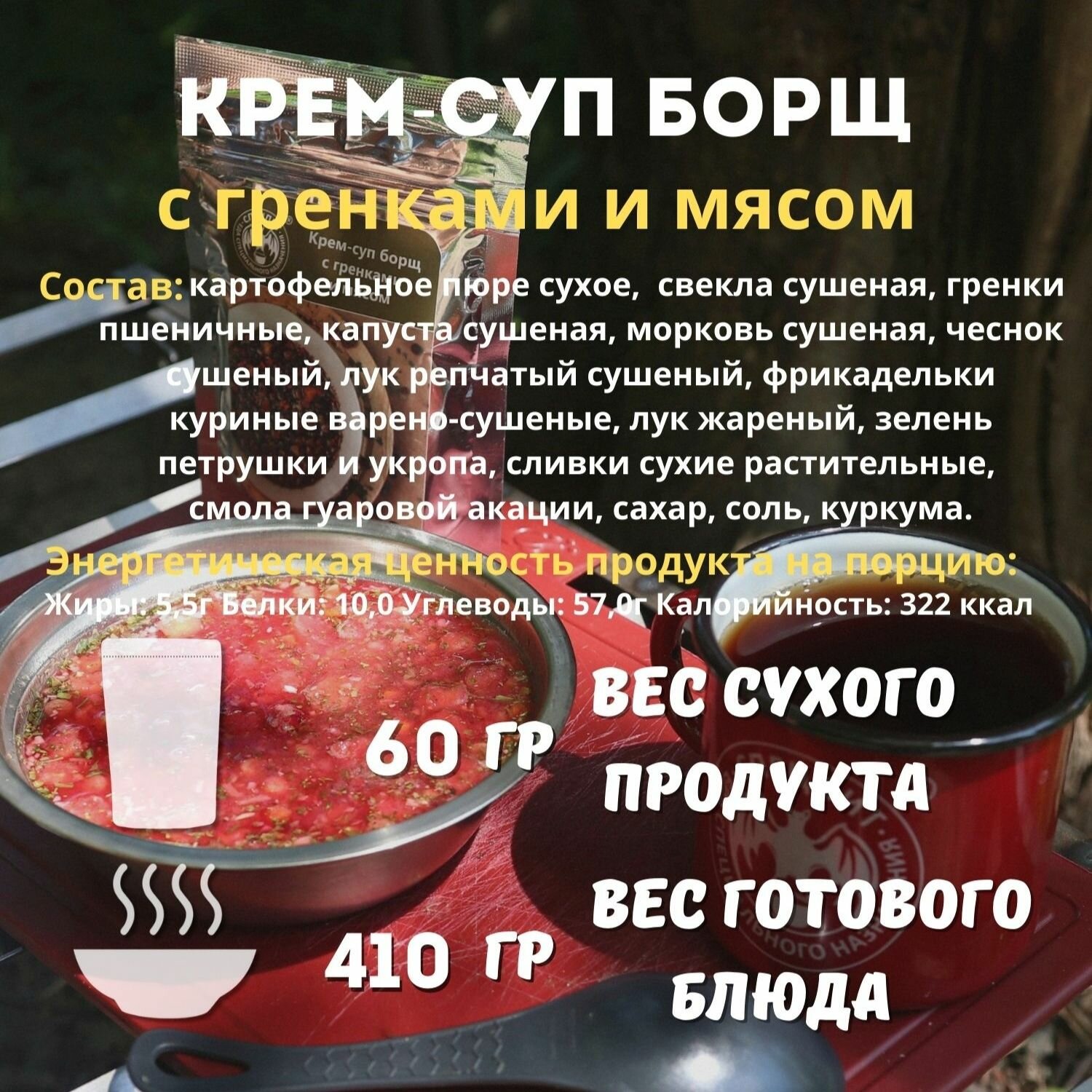 Крем-суп борщ с гренками и мясом спецпит, 3 шт х 60 г