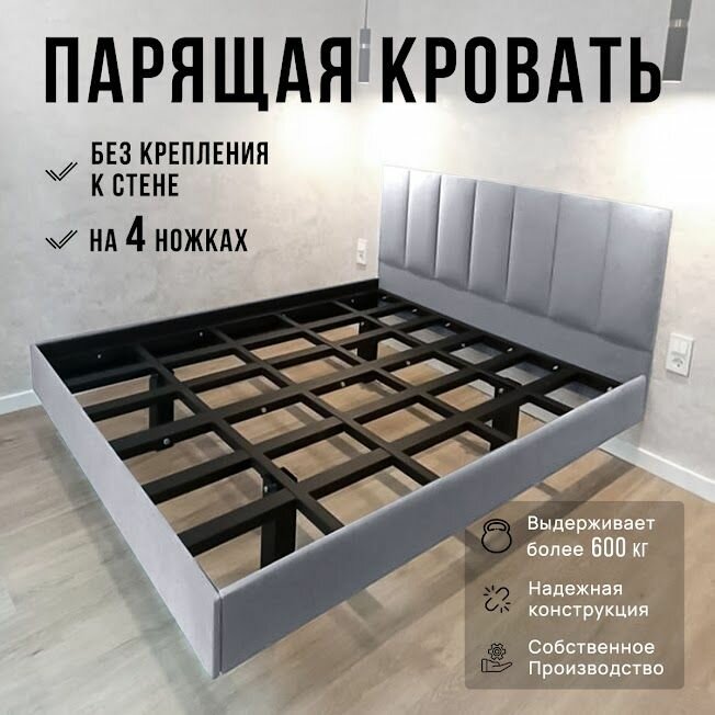 Парящая кровать Иремель 160x200 металлический каркас Square без крепления к стене