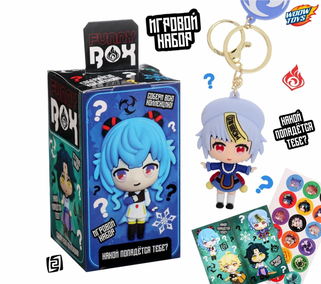 Игрушка - сюрприз Funny box Аниме: детский брелок, наклейки, карточка