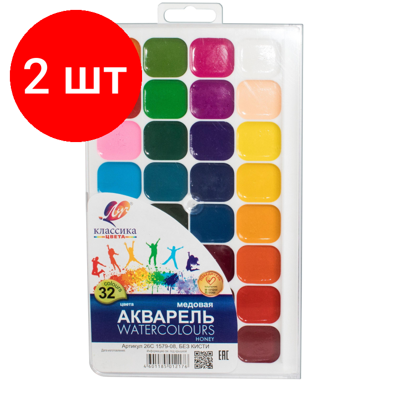 Комплект 2 упаковок, Краски акварельн. Луч Классика 32цв б/кисти 26С 1579-08