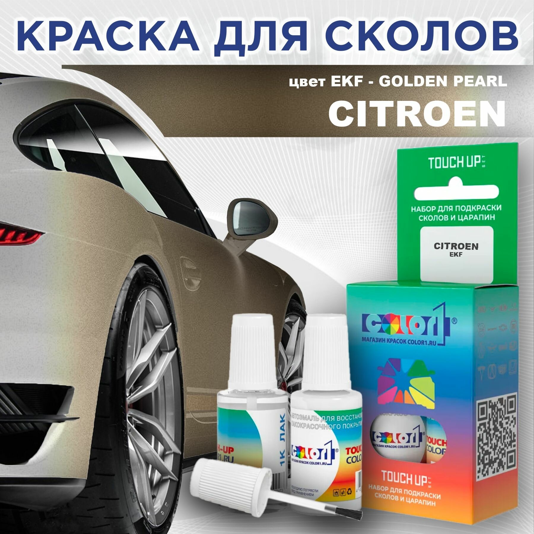 Краска для сколов во флаконе с кисточкой COLOR1 для CITROEN - GOLDEN PEARL, цвет EKF