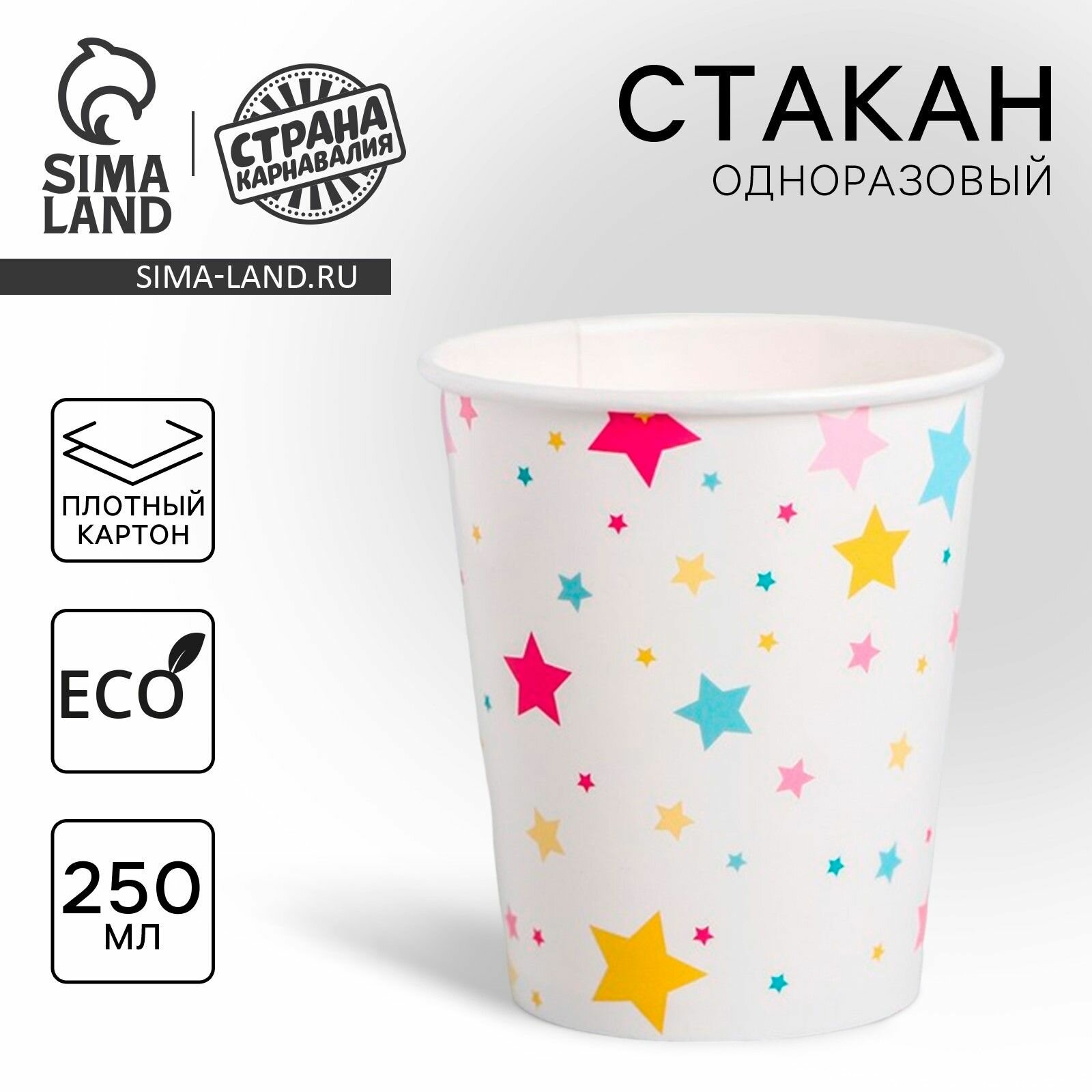 Стакан одноразовый бумажный Звёзды , 250 мл, 40 шт