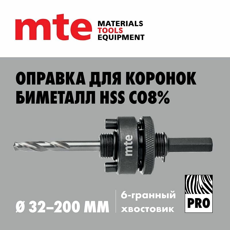 Оправки для коронок биметалл HSS Сo8% 32-200 мм, 6-гранный хвостовик, mte