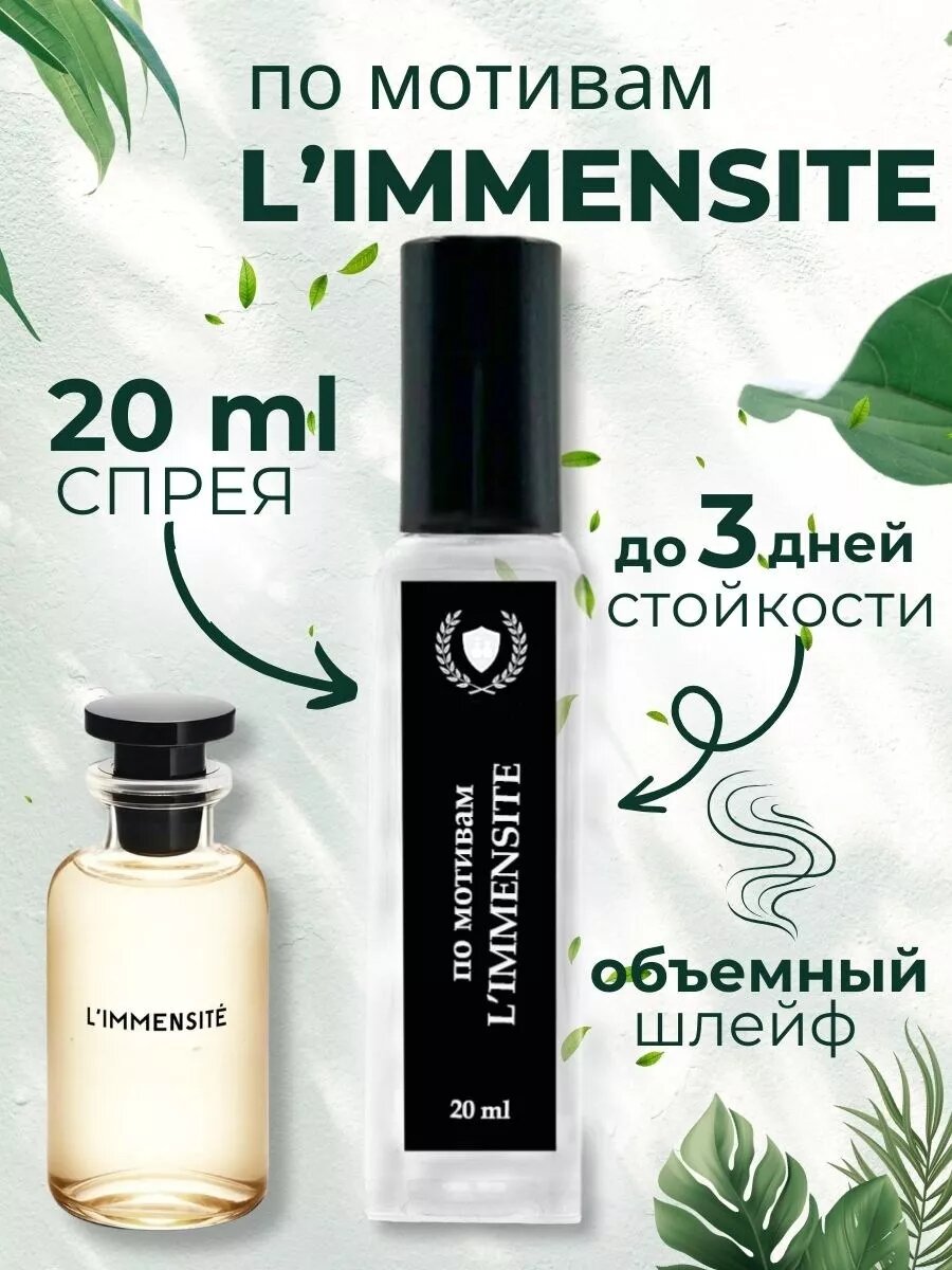 Духи по мотивам Limmensite