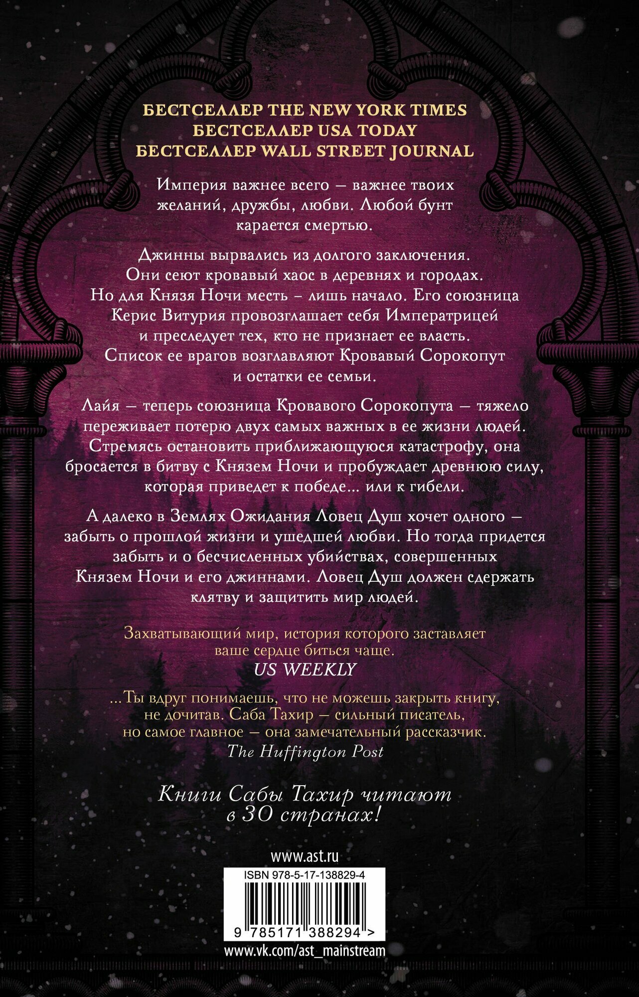 Небо после бури (Саба Тахир)