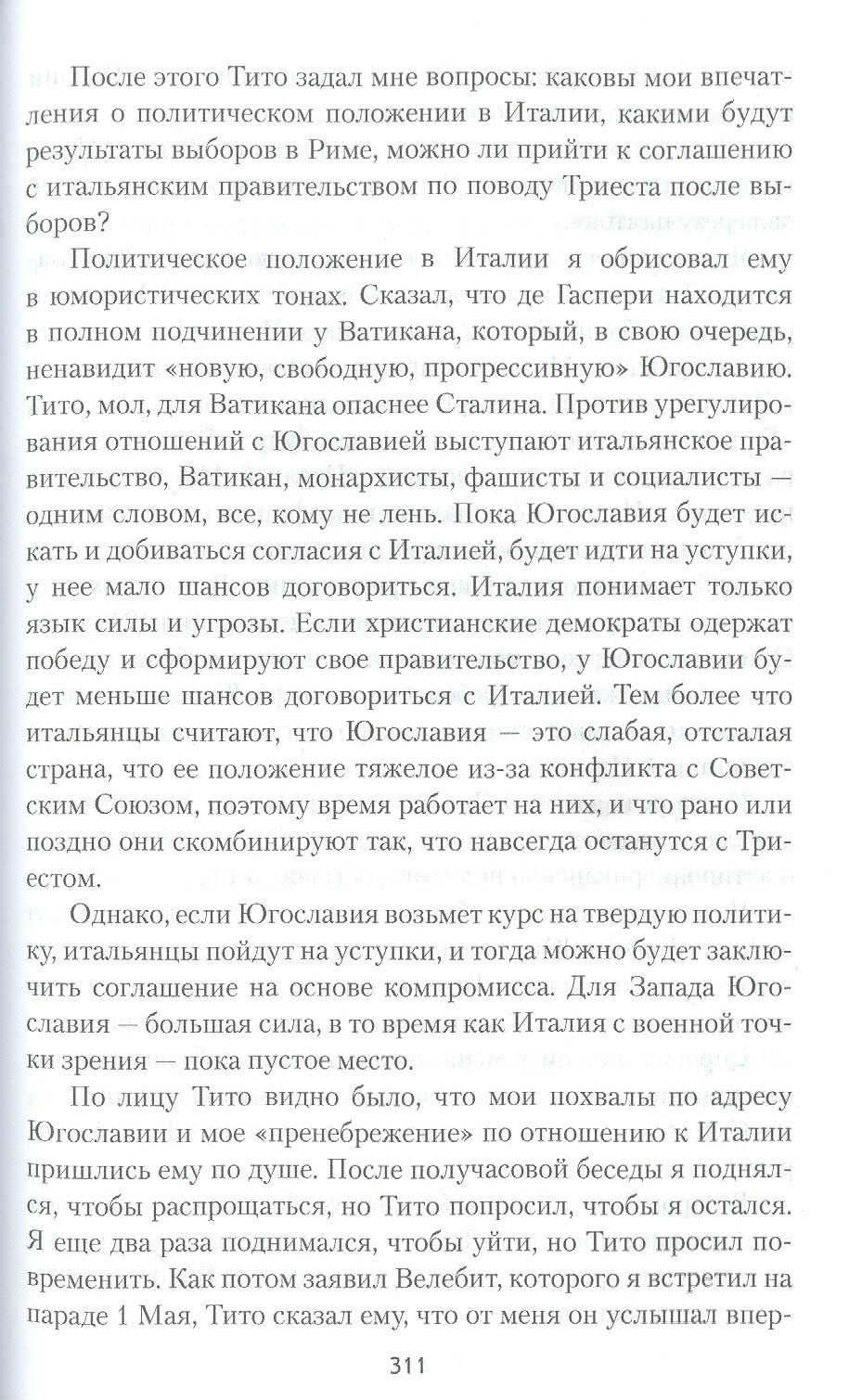 Посол чужой страны — фото 1