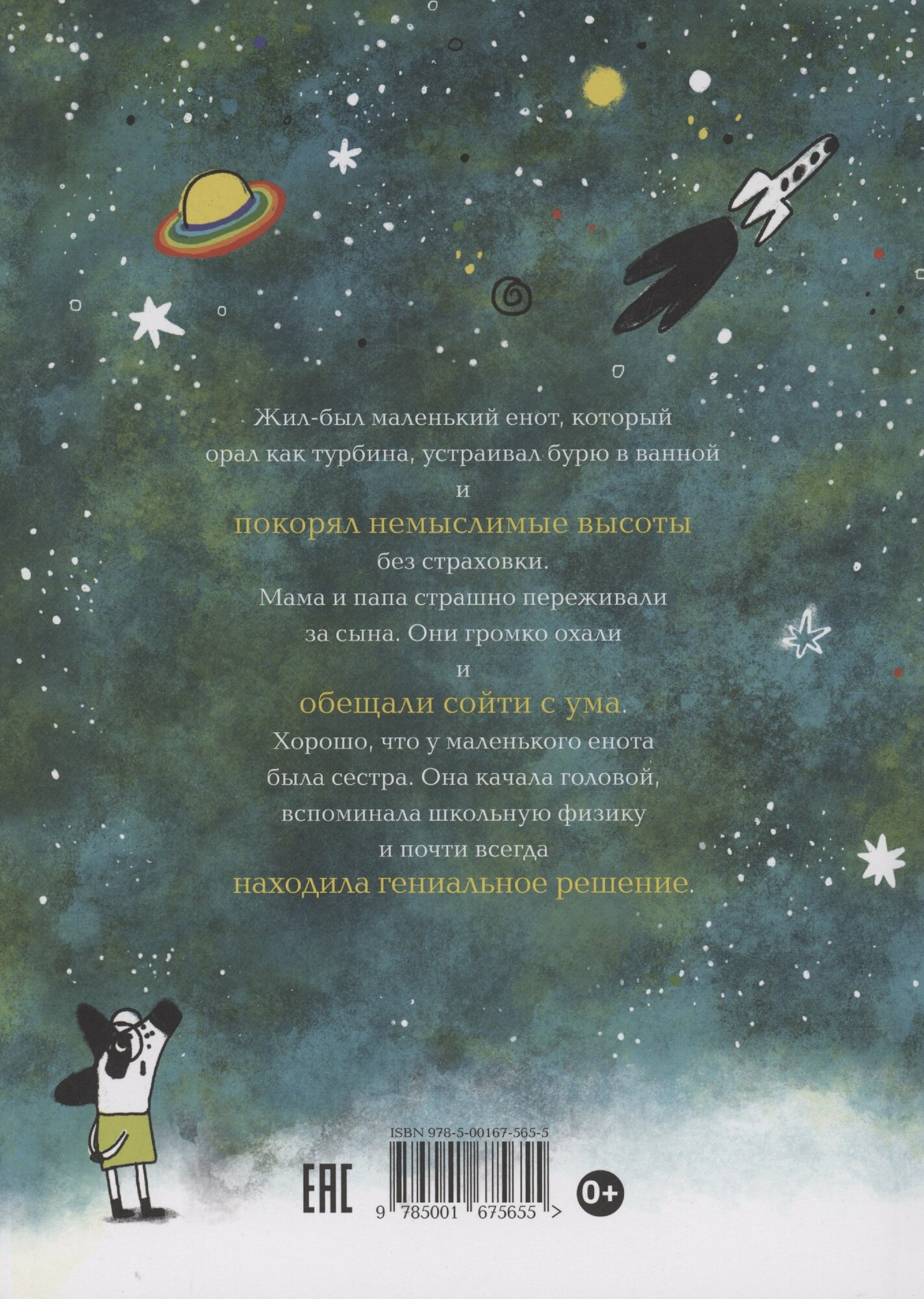 Енот на высоте — фото 1
