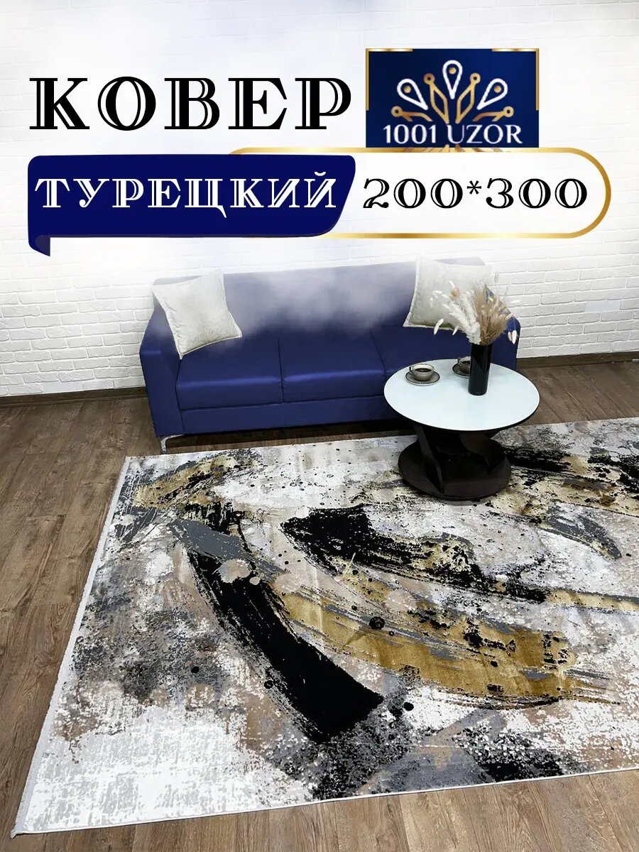 Altyn-kovri Company Ковер комнатный турция 200x300см Silky 25298 Brown