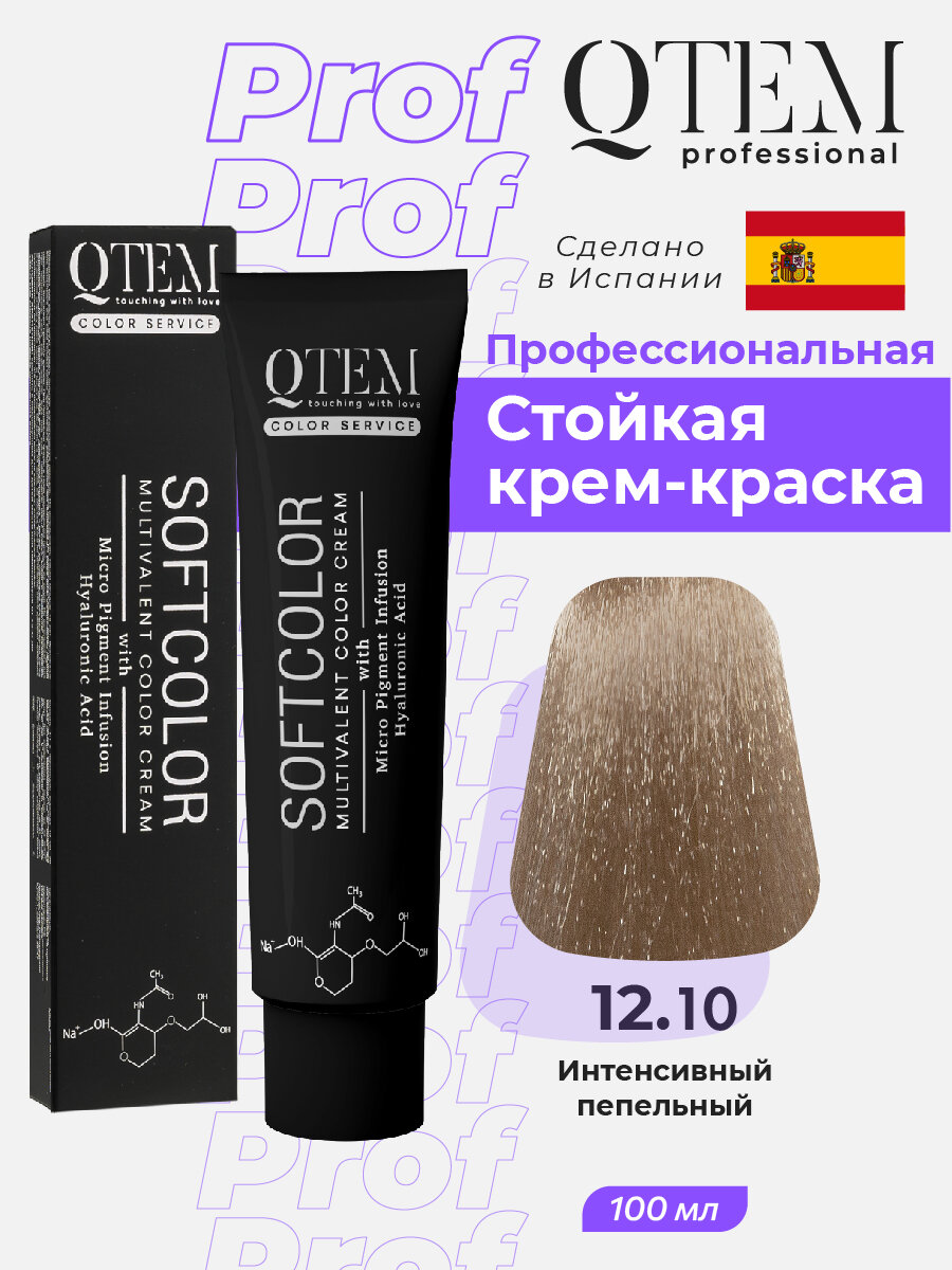 Мультивалентный краситель QTEM c гиалуроновой кислотой 12.10 Интенсивный пепельный супер осветлитель 100 мл