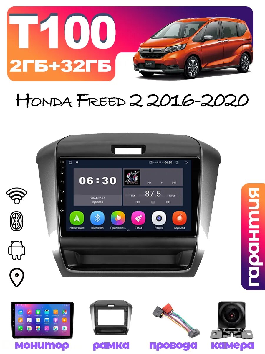 Магнитола Хонда Фрид 2 2016-2020 2/32 Gb, Bluetooth, FM/AM, GPS