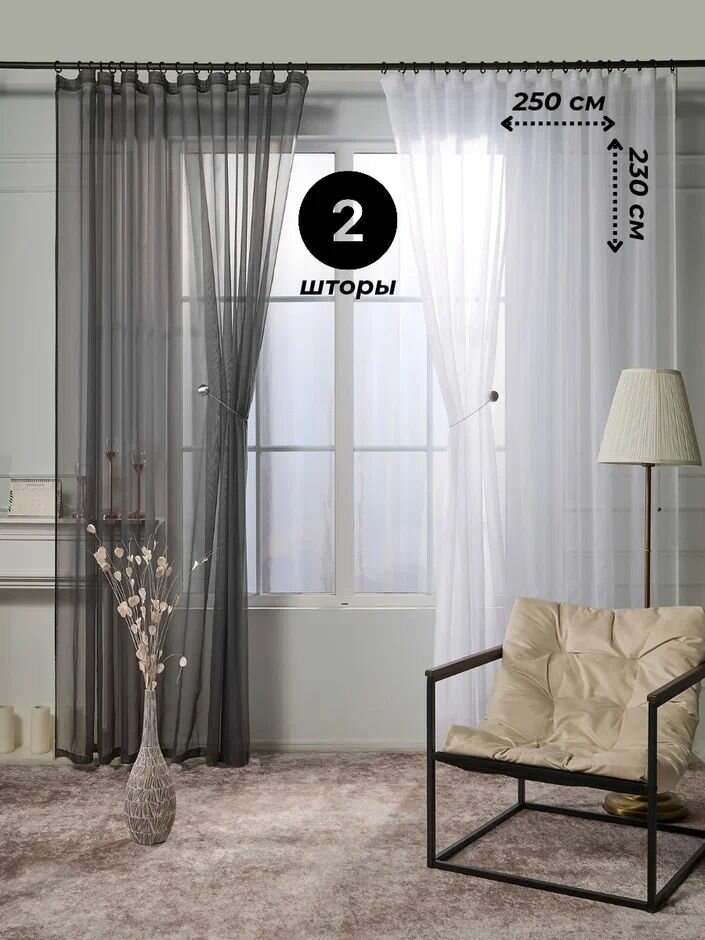 Тюль-вуаль комбинированная 2 цвета ширина 250 см. высота 230 см. - 2 шт.