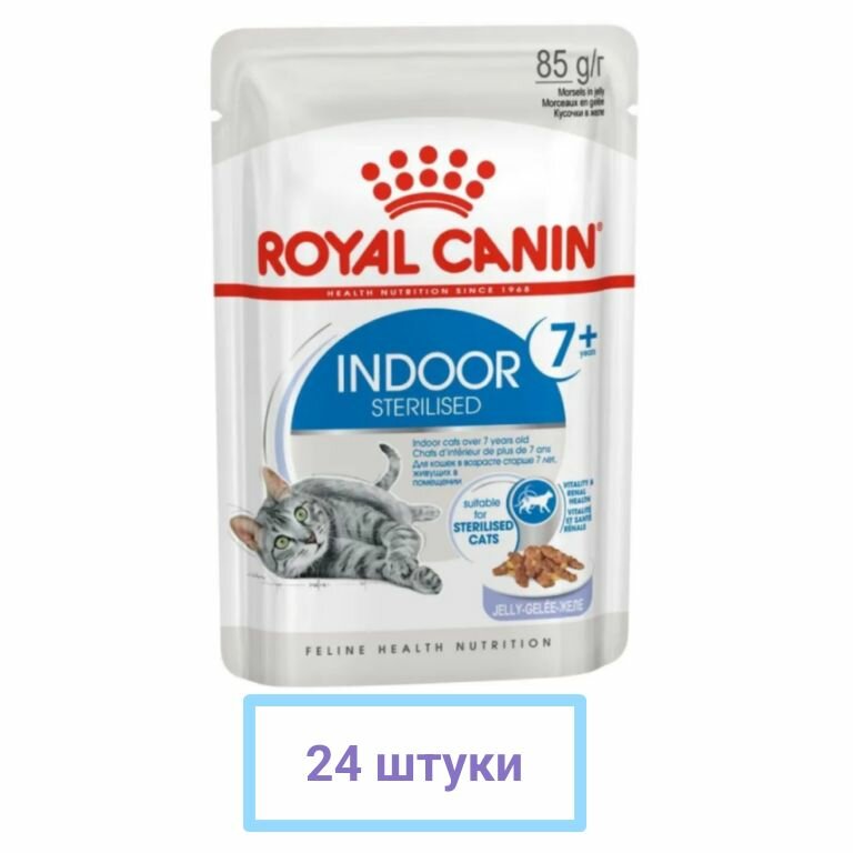 Royal Canin Indoor Sterilised 7+ (желе), 24 шт, Корм консервированный для стареющих кошек, постоянно живущих в помещении, (желе)