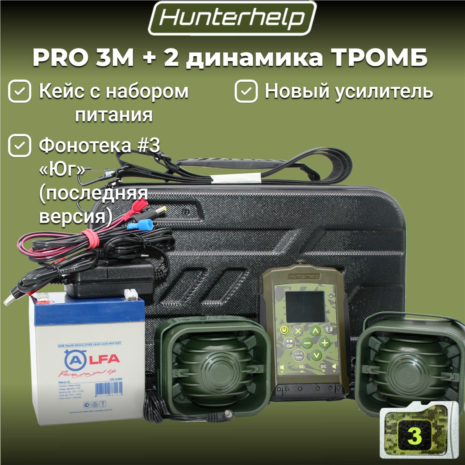 Электронный манок Hunterhelp PRO 3M в комплекте с 2 динамиками Тромб #3 ЮГ