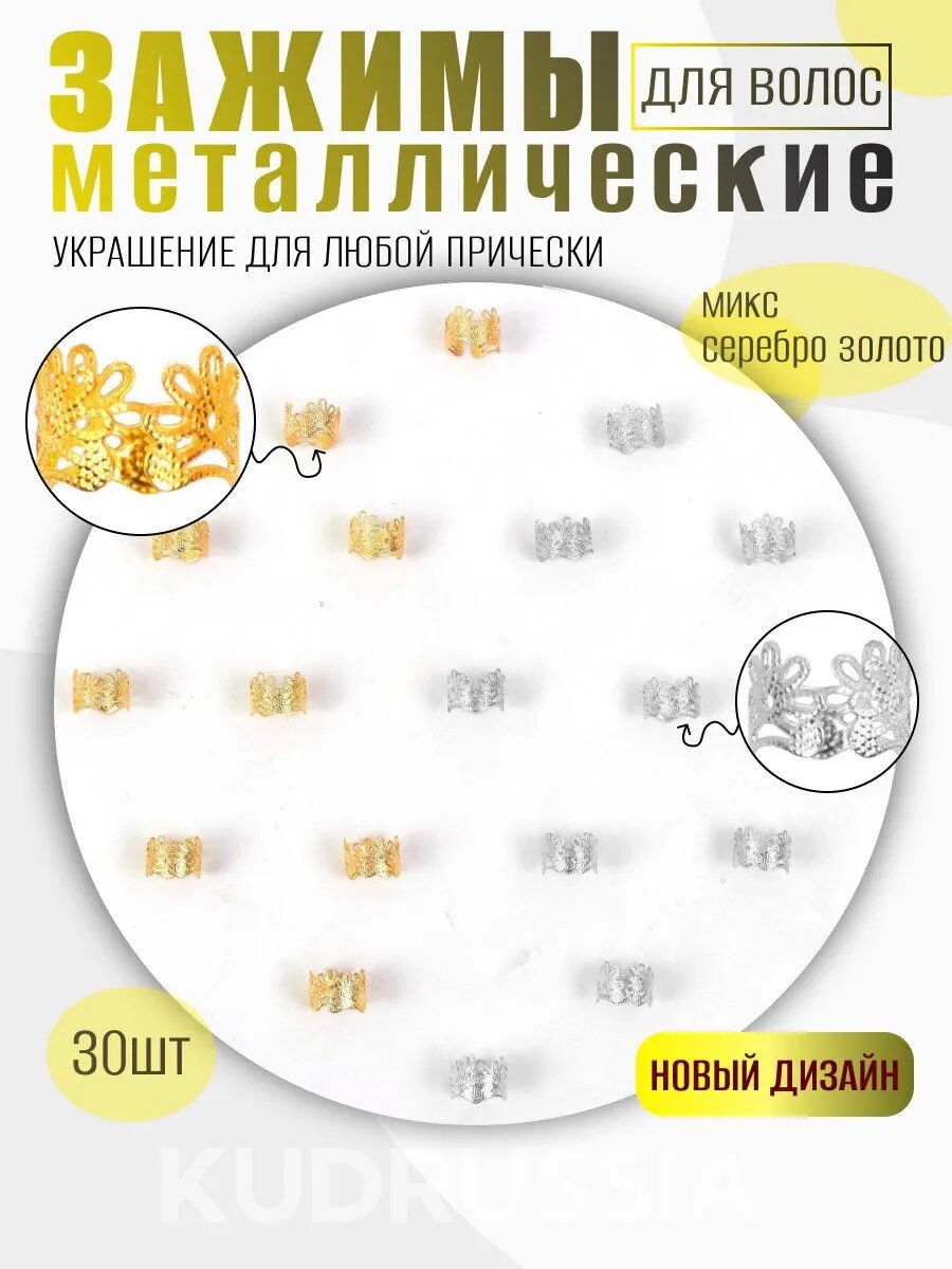 Зажимы для волос украшения косичек дредов