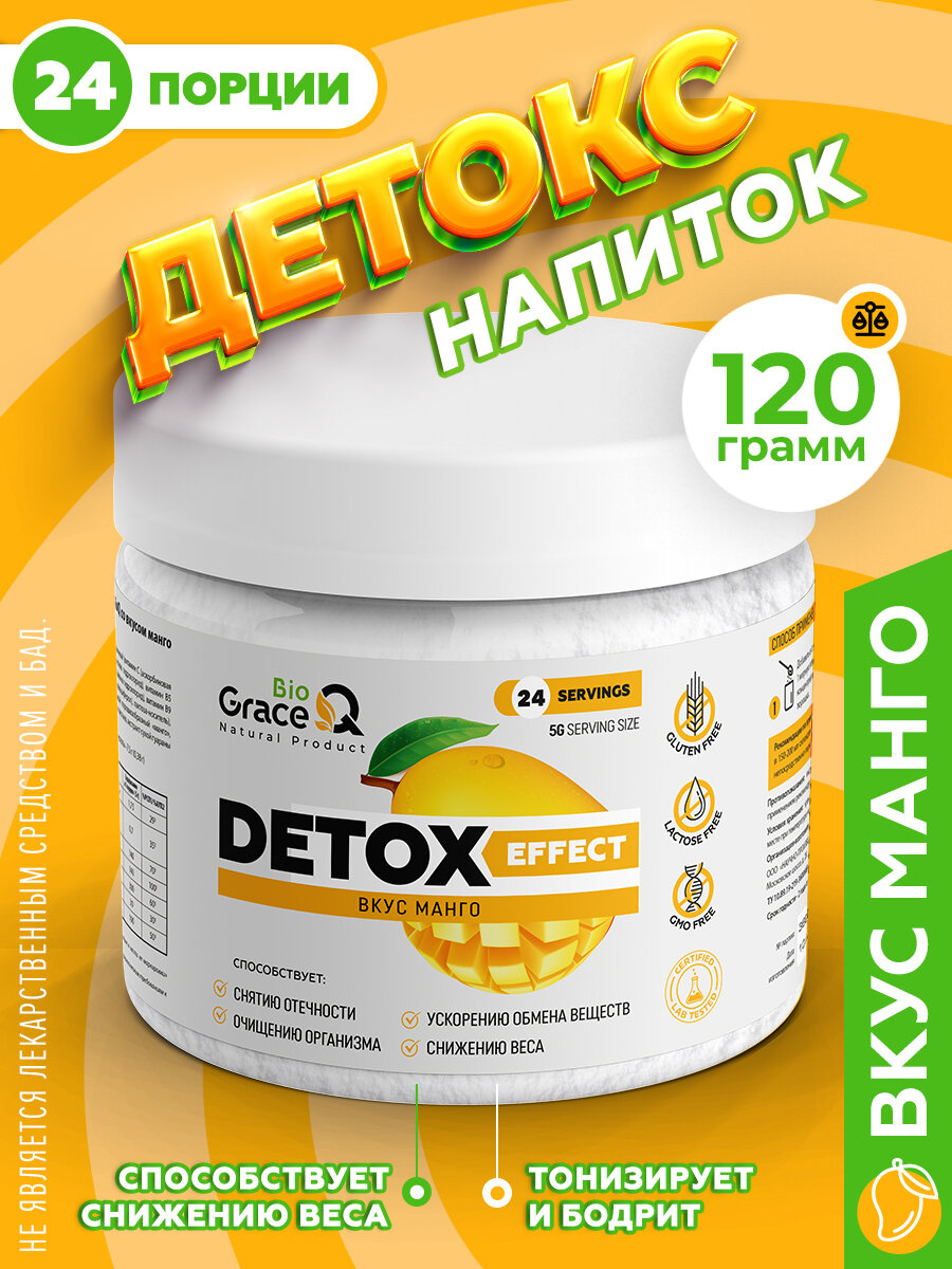 Дренажный напиток GraceBioQ для похудения и от отечности. Детокс, со вкусом Манго с таурином и витаминами, 120гр