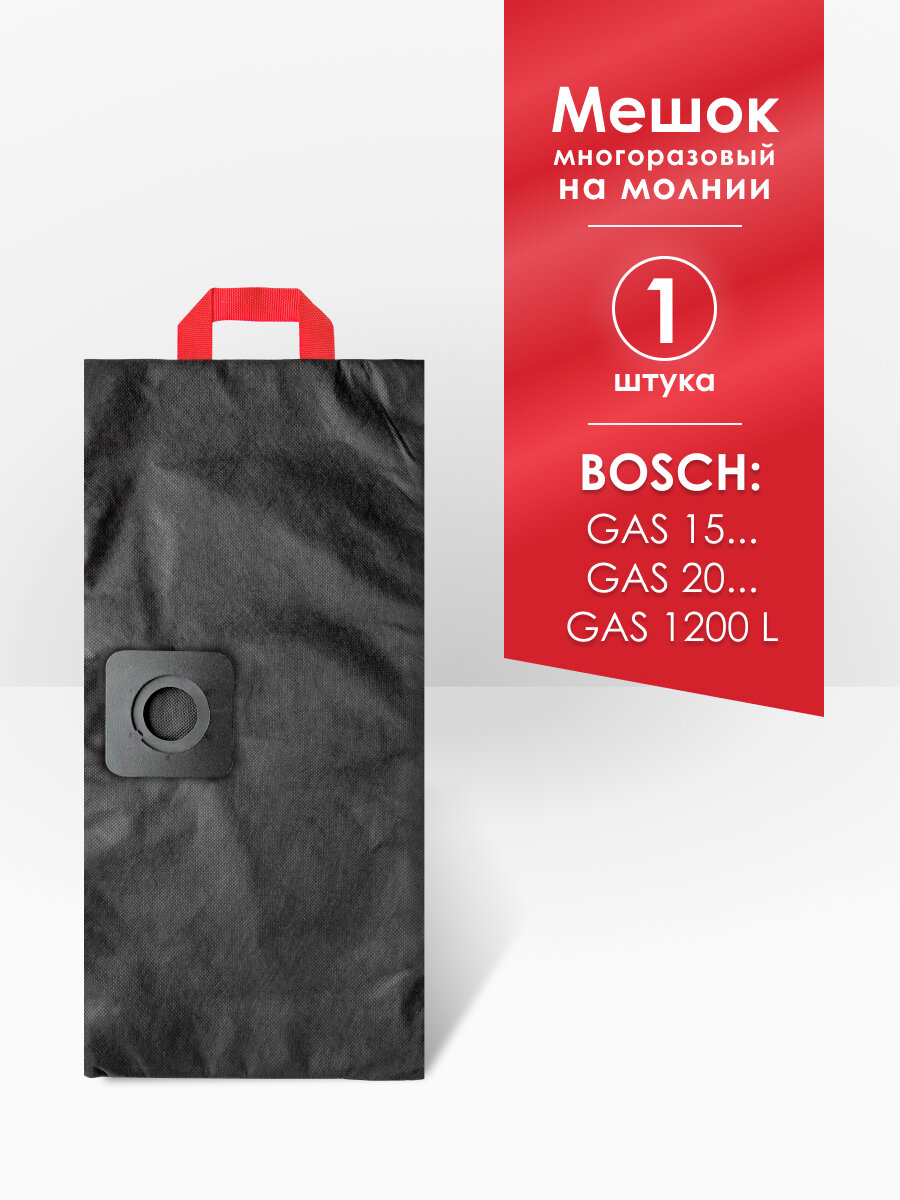 Мешок для пылесоса Bosch GAS 15 PS, 15 L, GAS 20 L SFC AFC, GAS 1200 L
