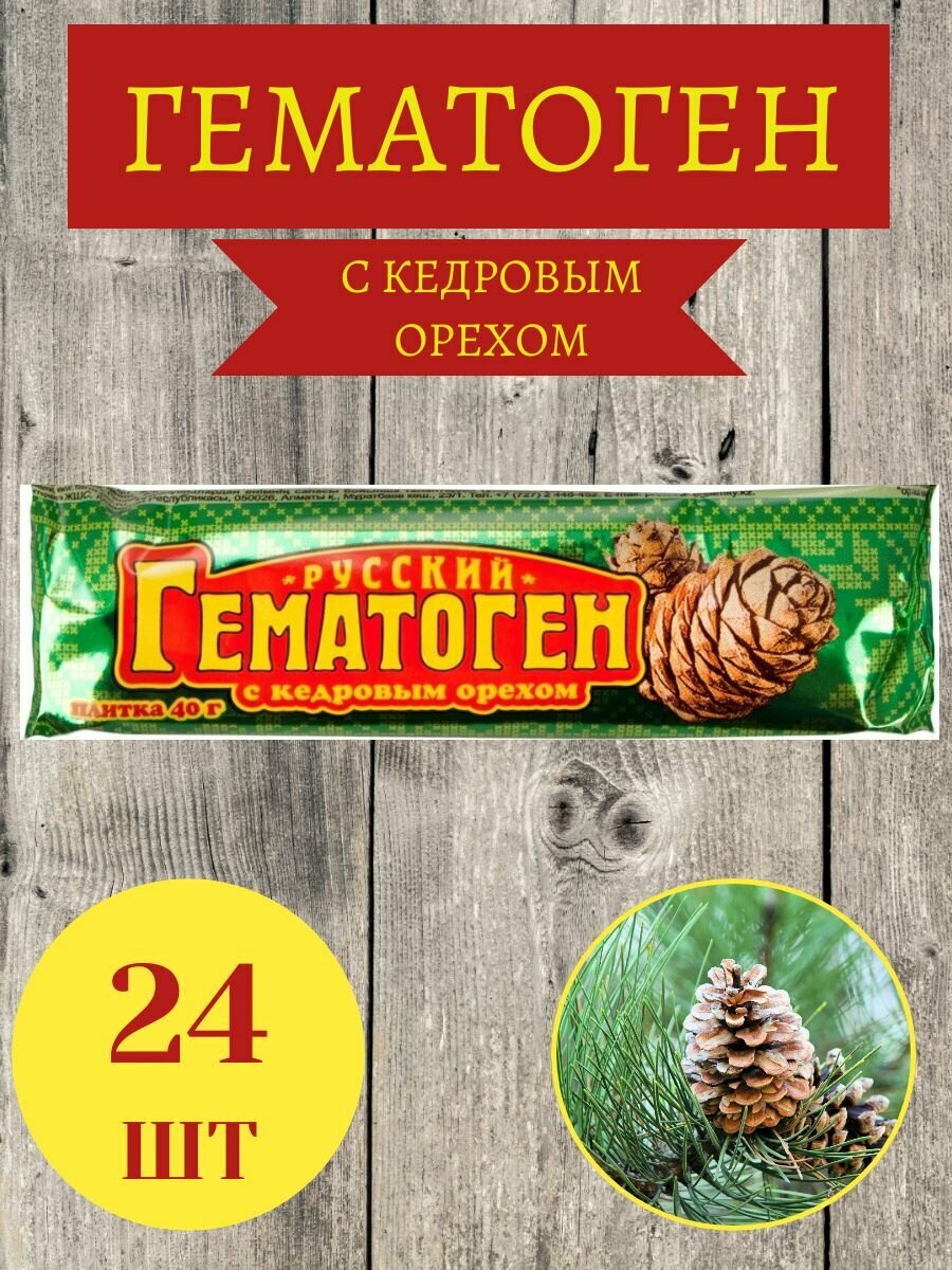 Гематоген Русский с кедровым орехом, 24шт х 40г / Продукт детского питания