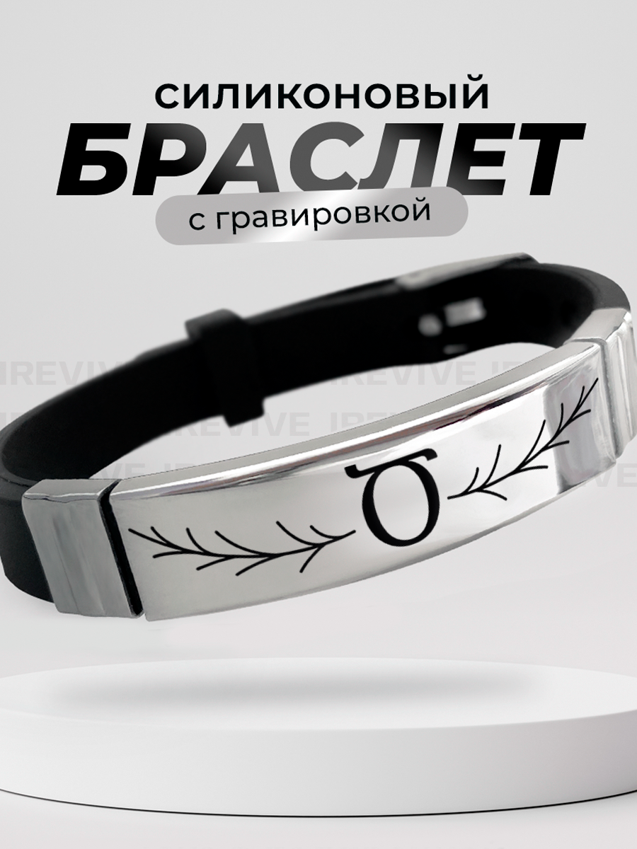 Браслет