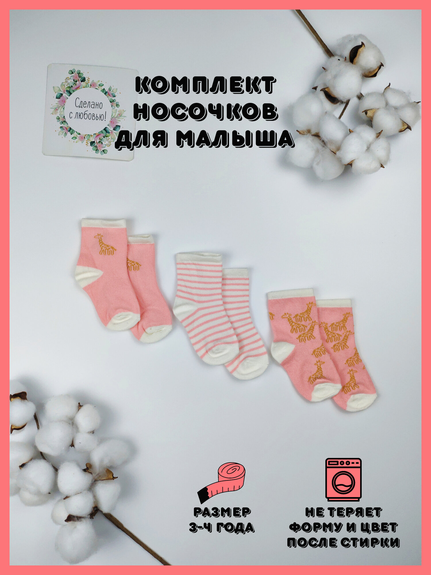 Носки Базовая коллекция