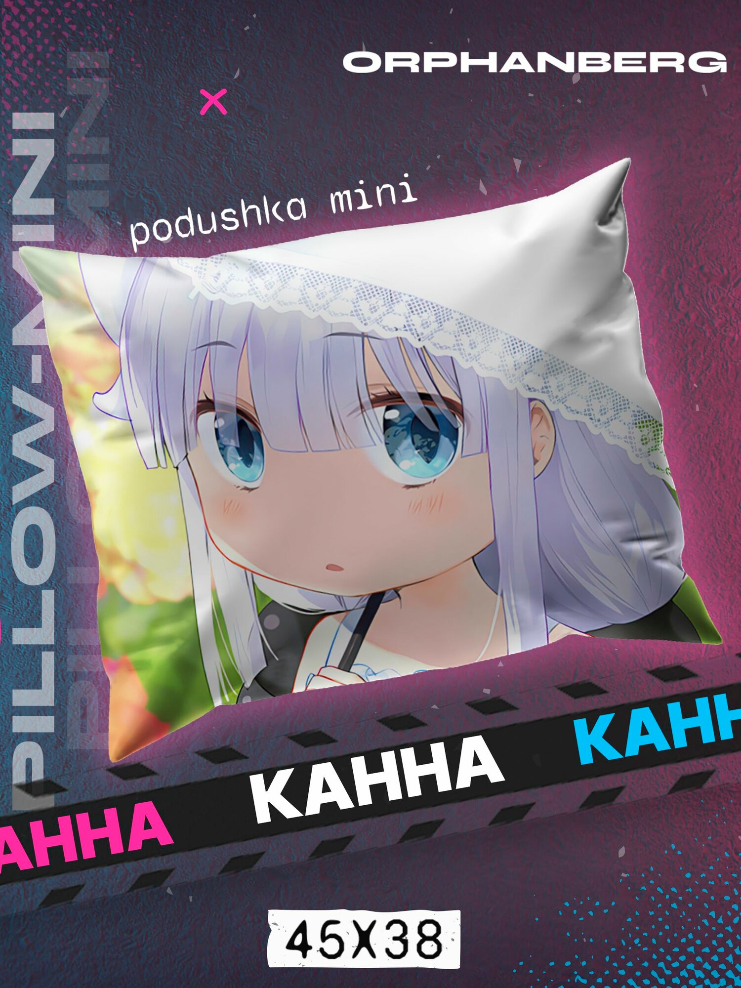 Подушка Дракон-горничная госпожи Кобаяши Канна Камуи