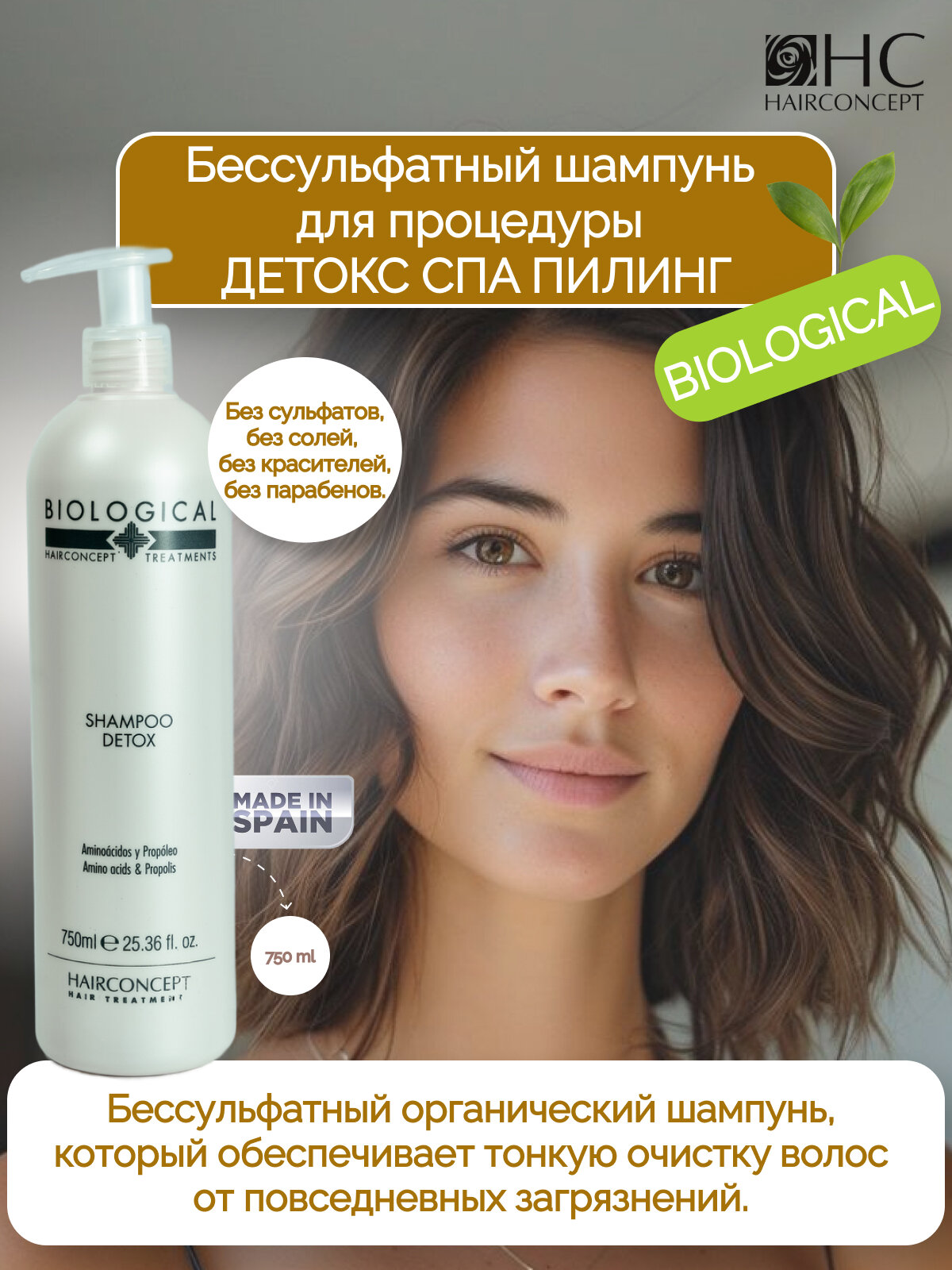 Бессульфатный шампунь Detox 750мл