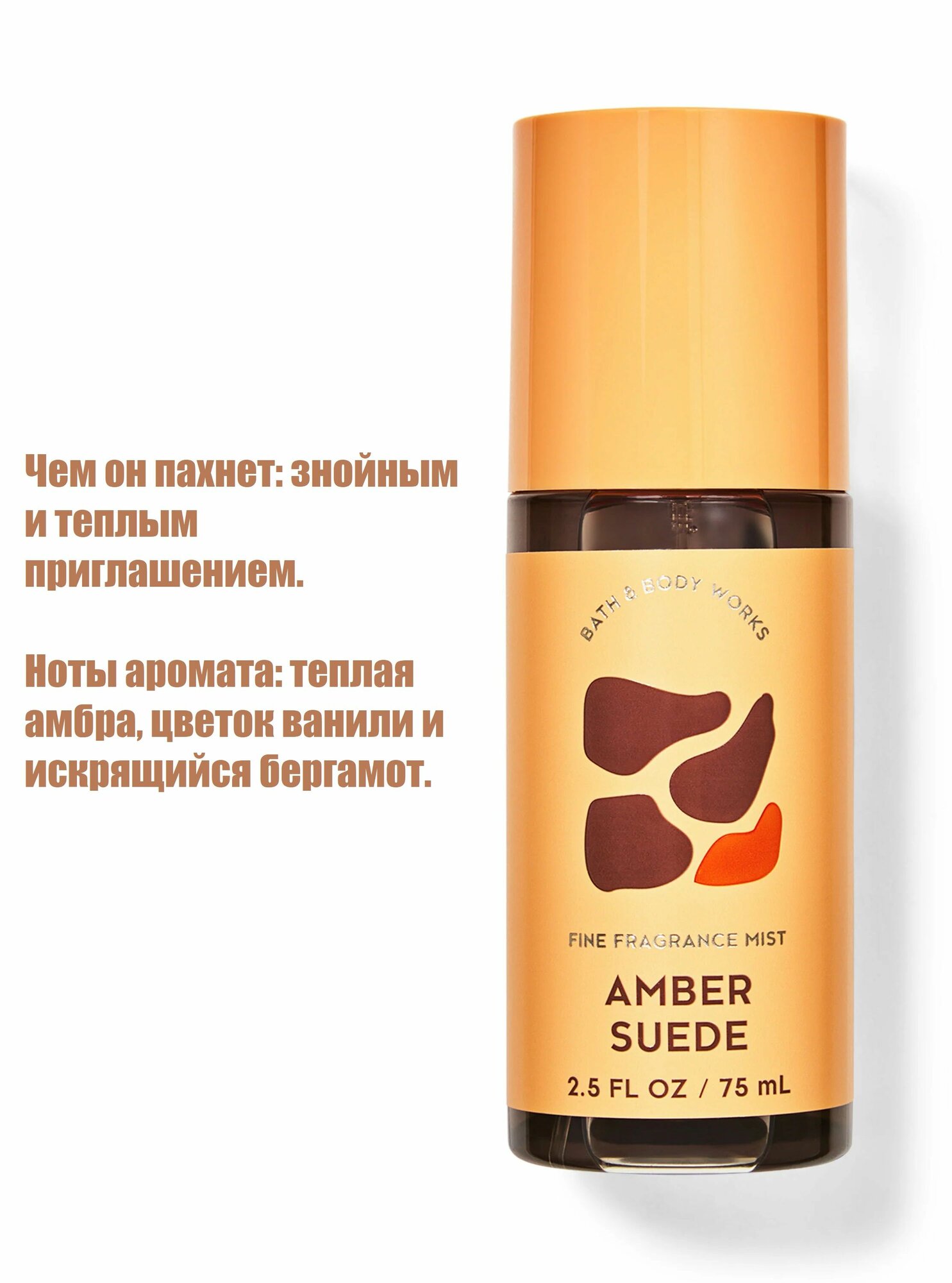 Bath and Body Works мист спрей для тела мини формат для путешествий Amber Suede (75 мл)