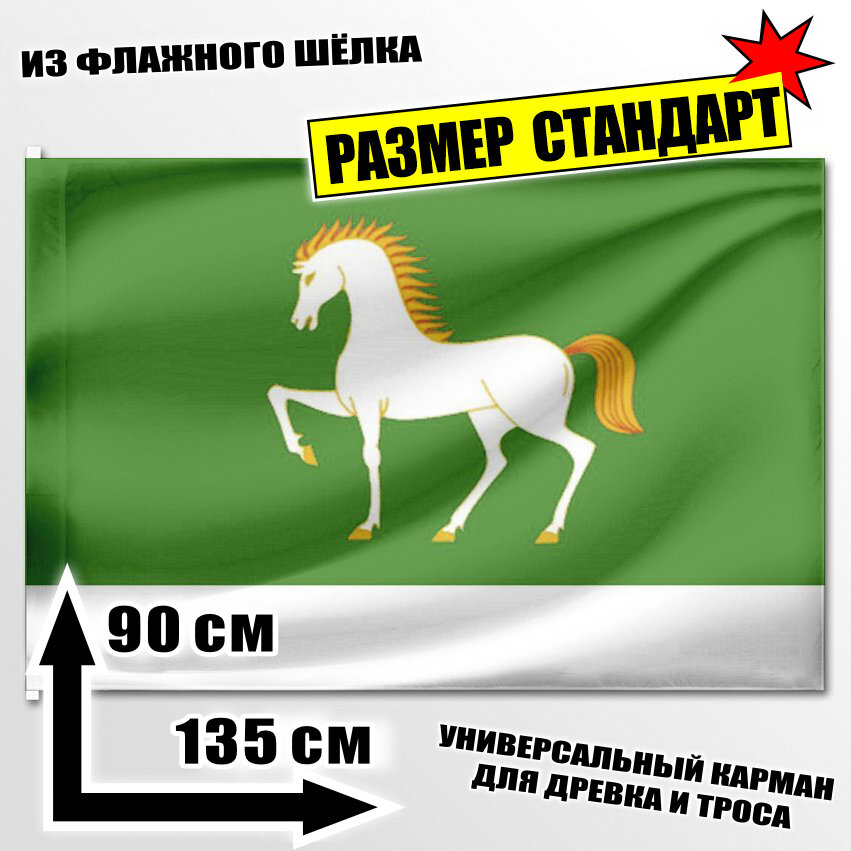 Флаг Абзелиловского района 135x90 см.